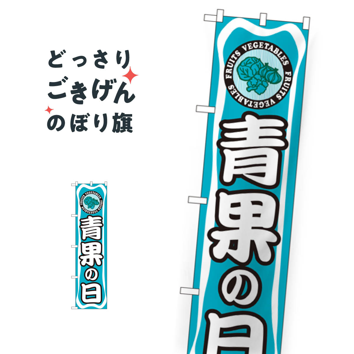 こちらののぼり旗は他メーカーの商品のため納期短縮や各種加工のサービスはご利用できませんので、予めご了承下さい。価格に見合った素晴らしいデザイン、素晴らしい品質ののぼり旗です。・2営業日〜4営業日後の発送です。在庫状況によります。・基本的に4...