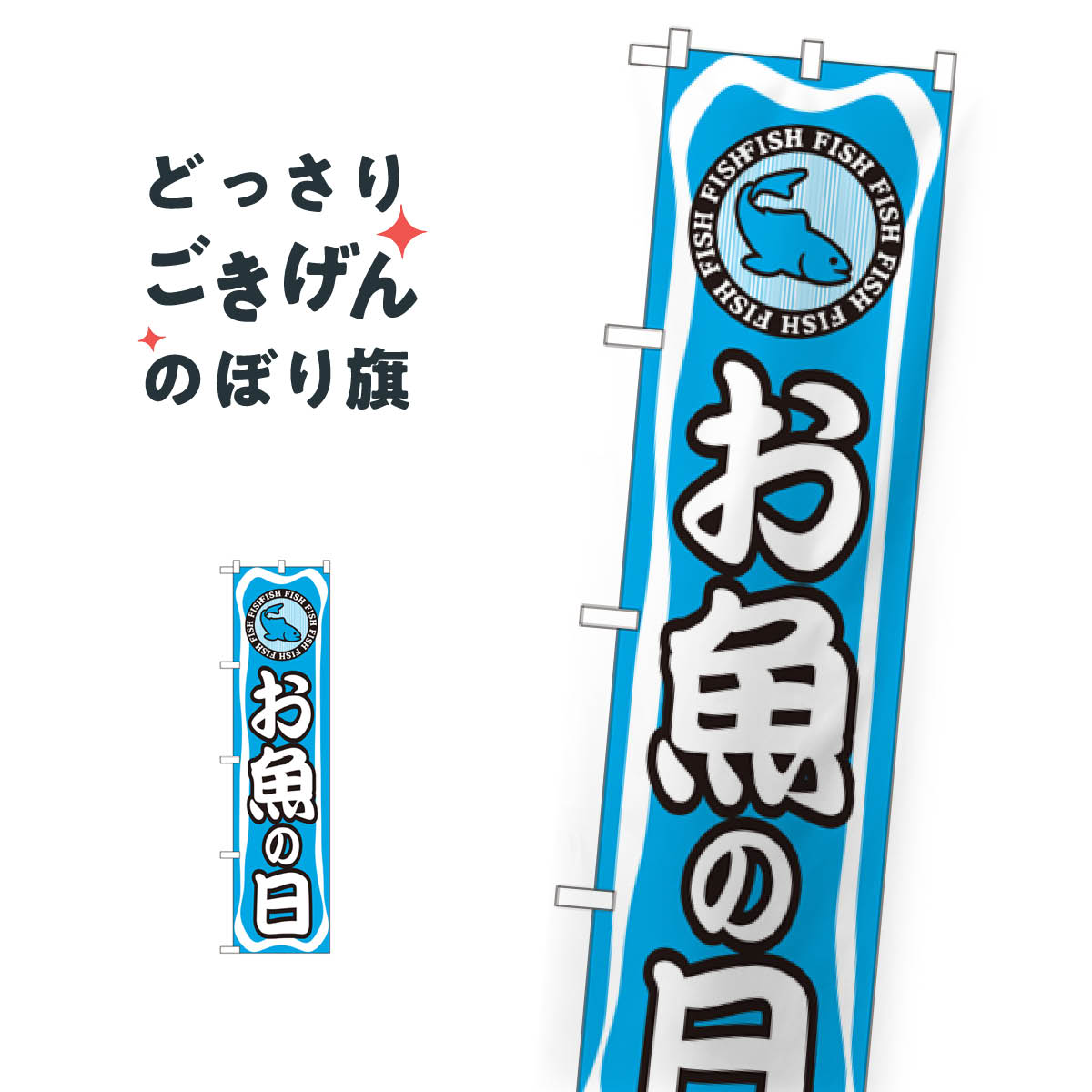 こちらののぼり旗は他メーカーの商品のため納期短縮や各種加工のサービスはご利用できませんので、予めご了承下さい。価格に見合った素晴らしいデザイン、素晴らしい品質ののぼり旗です。・2営業日〜4営業日後の発送です。在庫状況によります。・基本的に4...