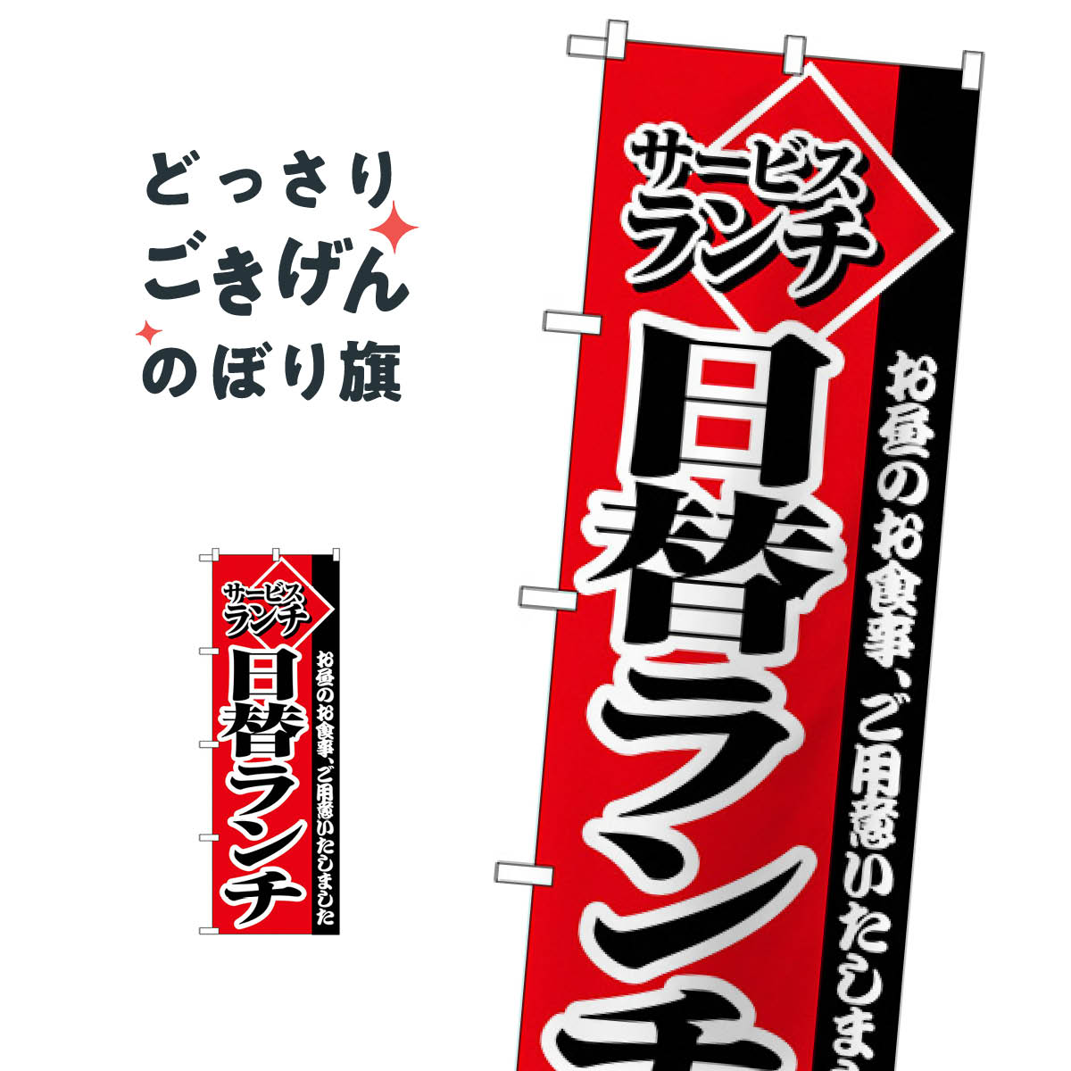 こちらののぼり旗は他メーカーの商品のため納期短縮や各種加工のサービスはご利用できませんので、予めご了承下さい。価格に見合った素晴らしいデザイン、素晴らしい品質ののぼり旗です。・2営業日〜4営業日後の発送です。在庫状況によります。・基本的に4...