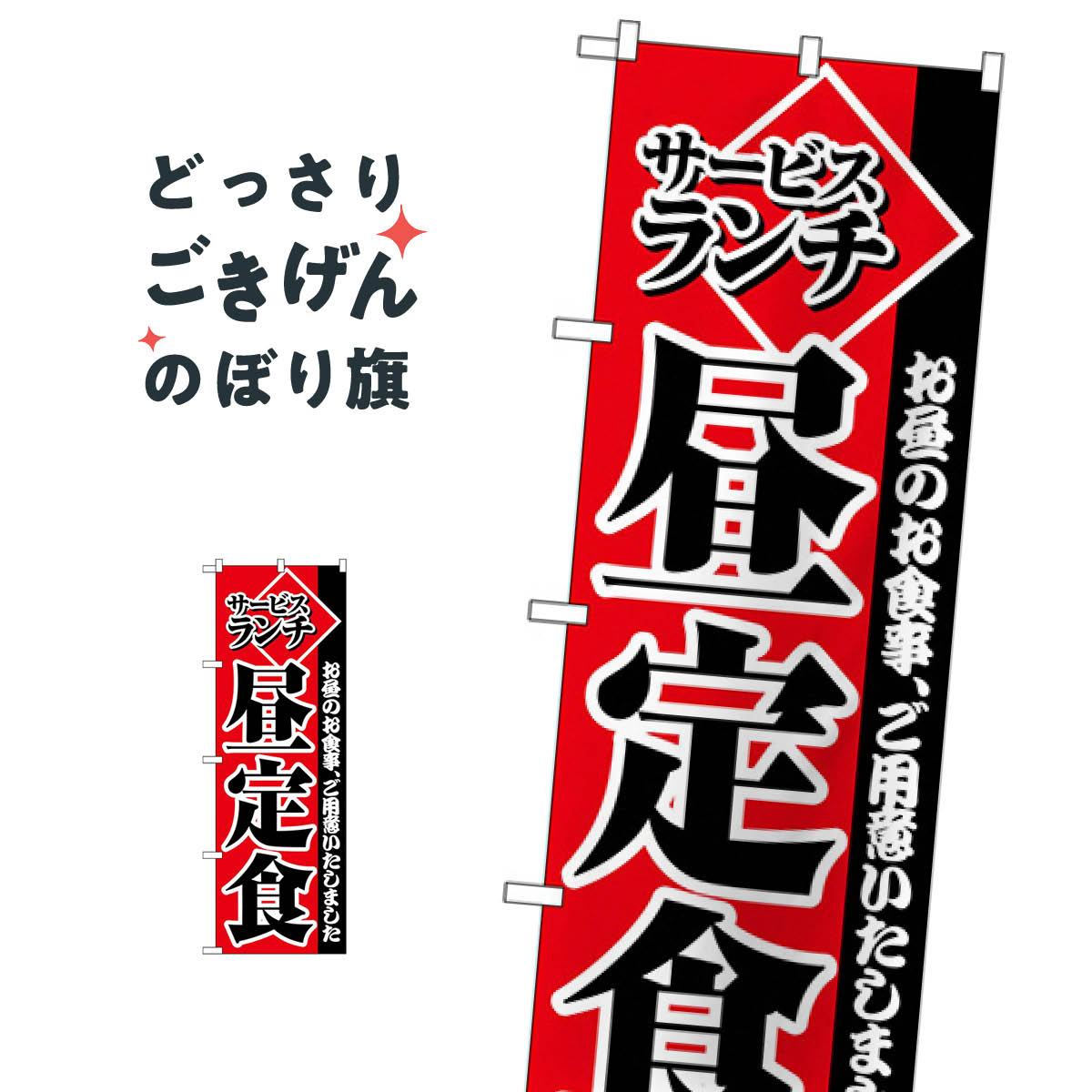 こちらののぼり旗は他メーカーの商品のため納期短縮や各種加工のサービスはご利用できませんので、予めご了承下さい。価格に見合った素晴らしいデザイン、素晴らしい品質ののぼり旗です。・2営業日〜4営業日後の発送です。在庫状況によります。・基本的に4...