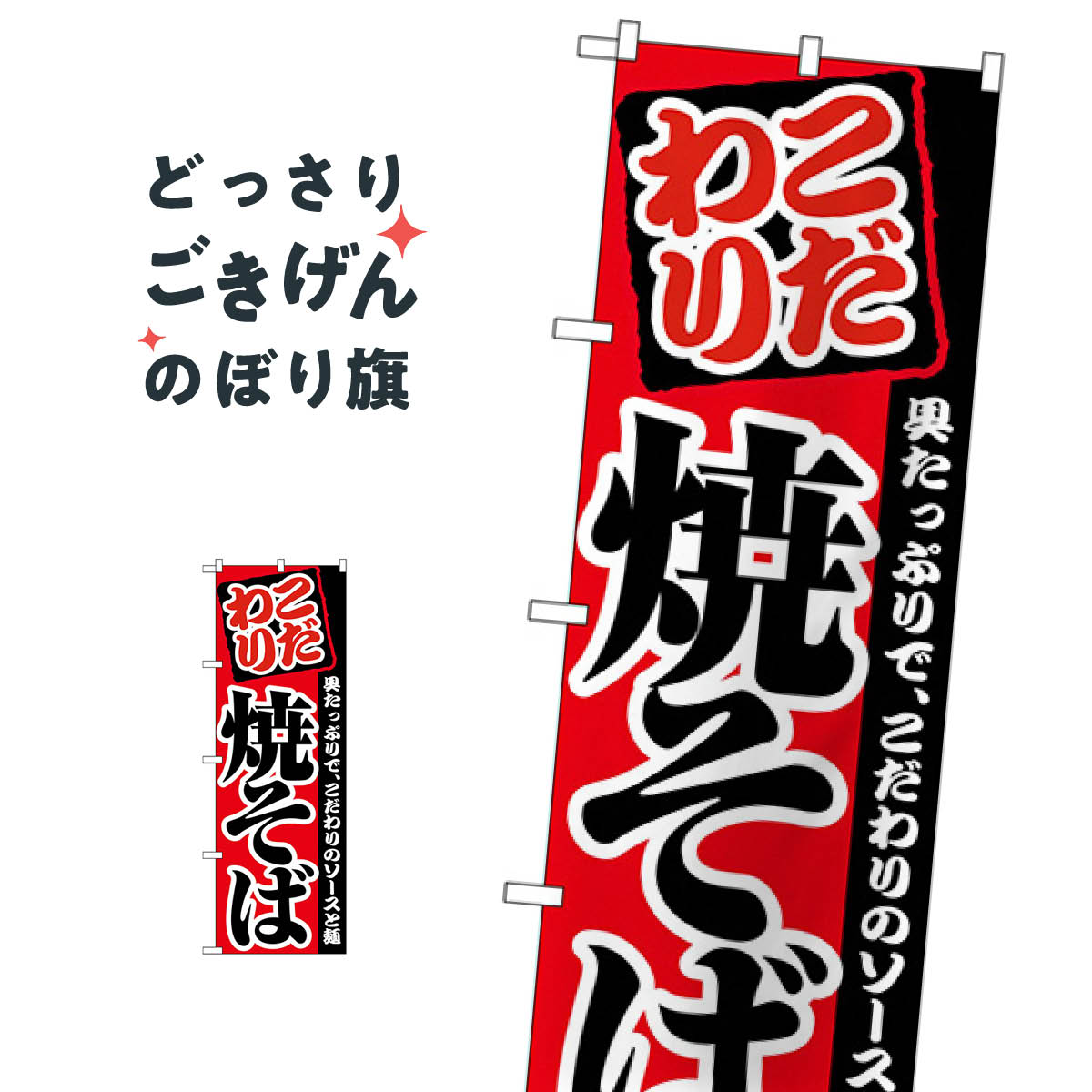 こちらののぼり旗は他メーカーの商品のため納期短縮や各種加工のサービスはご利用できませんので、予めご了承下さい。価格に見合った素晴らしいデザイン、素晴らしい品質ののぼり旗です。・2営業日〜4営業日後の発送です。在庫状況によります。・基本的に4...
