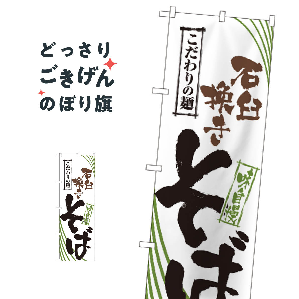 こちらののぼり旗は他メーカーの商品のため納期短縮や各種加工のサービスはご利用できませんので、予めご了承下さい。価格に見合った素晴らしいデザイン、素晴らしい品質ののぼり旗です。・2営業日〜4営業日後の発送です。在庫状況によります。・基本的に4...
