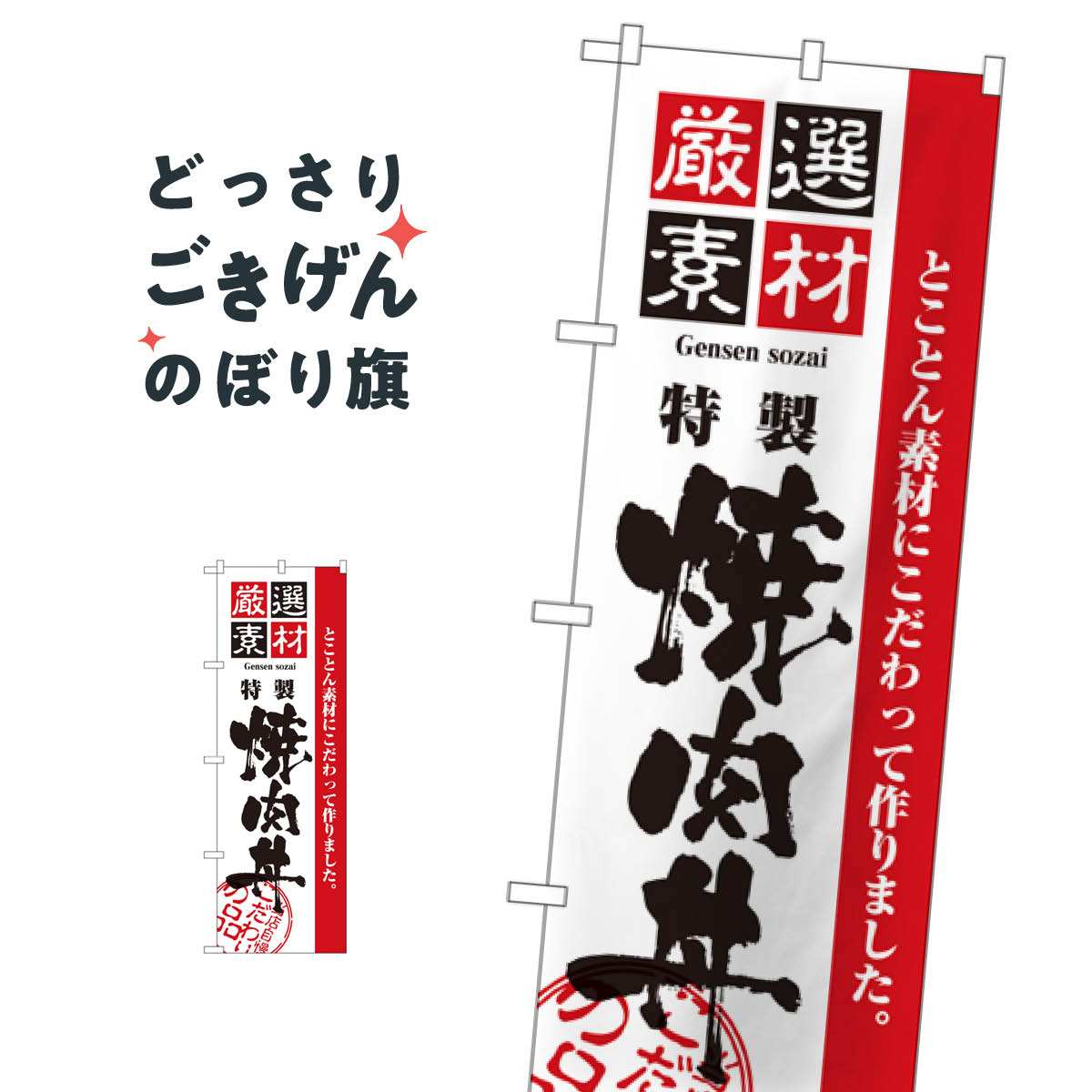 こちらののぼり旗は他メーカーの商品のため納期短縮や各種加工のサービスはご利用できませんので、予めご了承下さい。価格に見合った素晴らしいデザイン、素晴らしい品質ののぼり旗です。・2営業日〜4営業日後の発送です。在庫状況によります。・基本的に4...