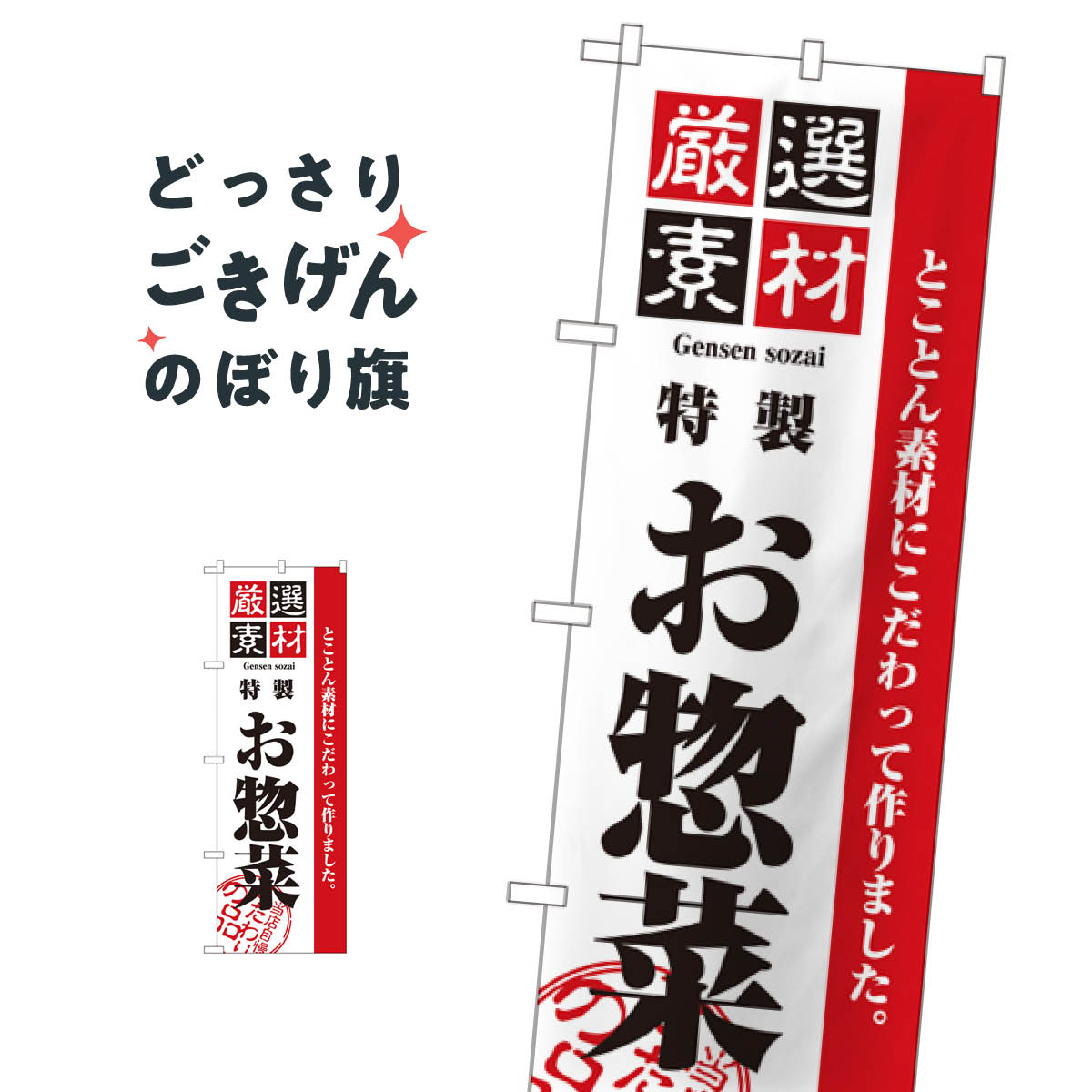 こちらののぼり旗は他メーカーの商品のため納期短縮や各種加工のサービスはご利用できませんので、予めご了承下さい。価格に見合った素晴らしいデザイン、素晴らしい品質ののぼり旗です。・2営業日〜4営業日後の発送です。在庫状況によります。・基本的に4...