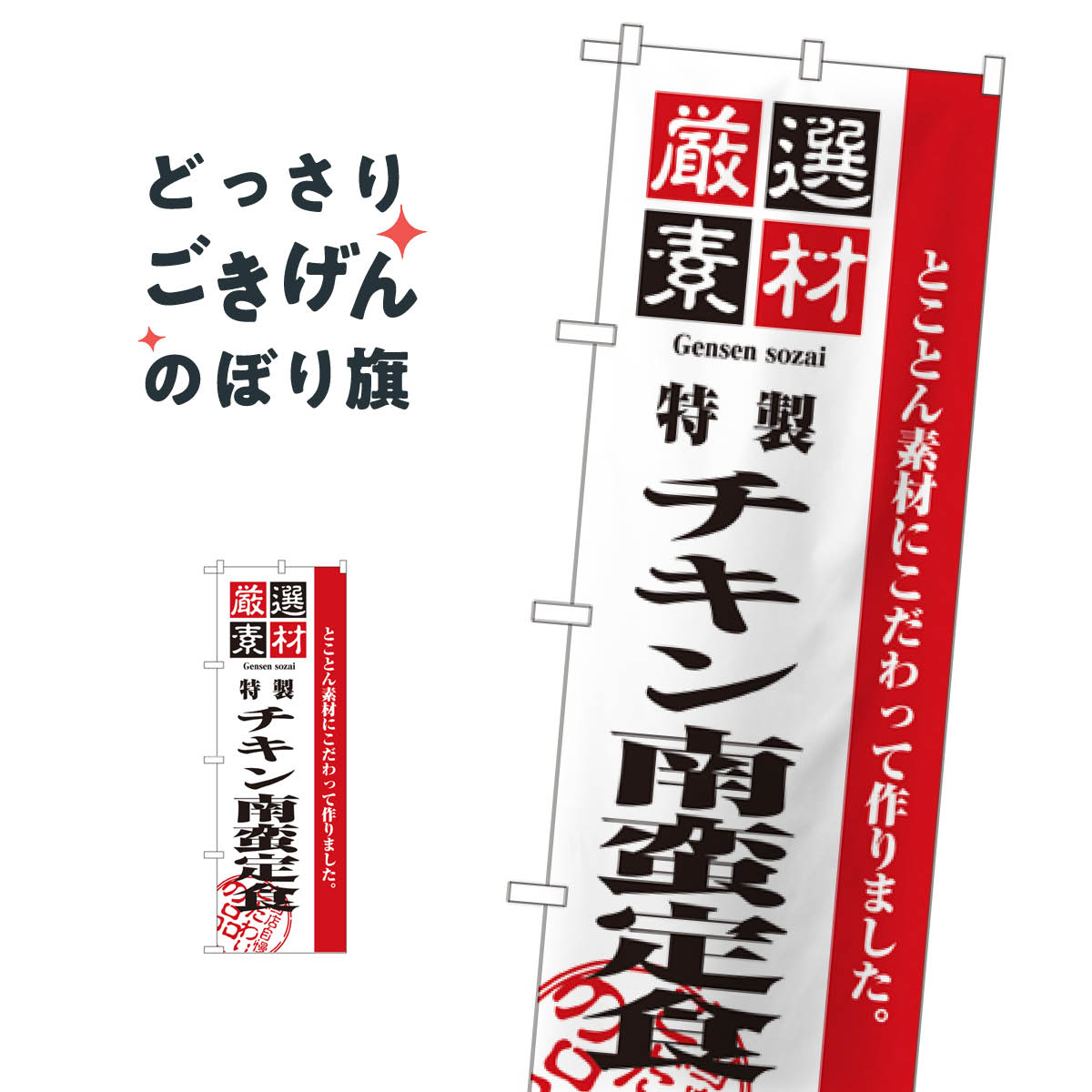 こちらののぼり旗は他メーカーの商品のため納期短縮や各種加工のサービスはご利用できませんので、予めご了承下さい。価格に見合った素晴らしいデザイン、素晴らしい品質ののぼり旗です。・2営業日〜4営業日後の発送です。在庫状況によります。・基本的に4...