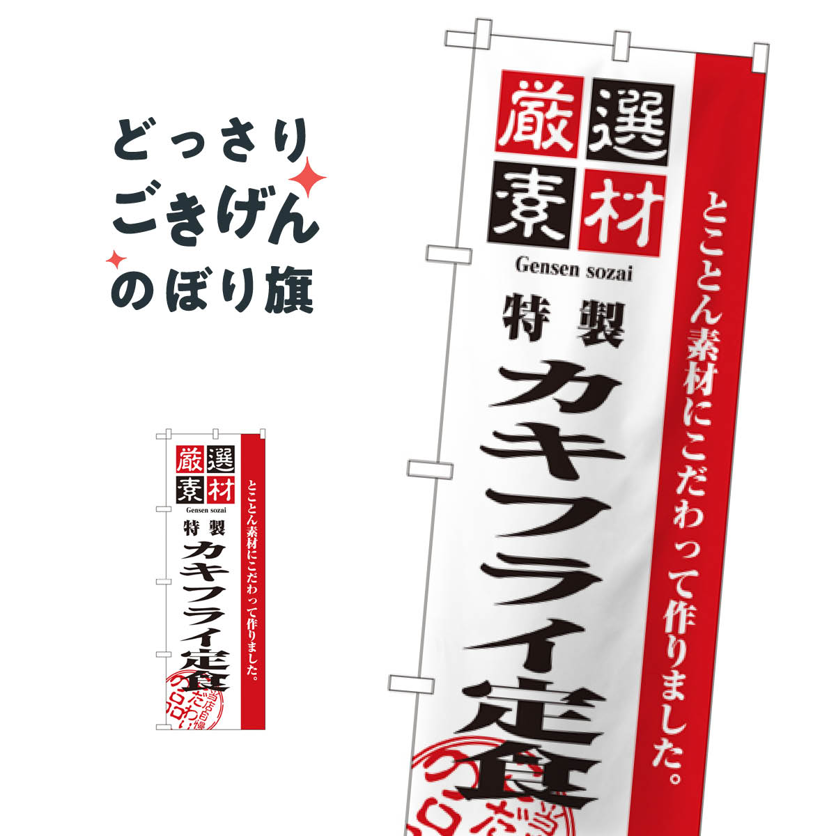 こちらののぼり旗は他メーカーの商品のため納期短縮や各種加工のサービスはご利用できませんので、予めご了承下さい。価格に見合った素晴らしいデザイン、素晴らしい品質ののぼり旗です。・2営業日〜4営業日後の発送です。在庫状況によります。・基本的に4...
