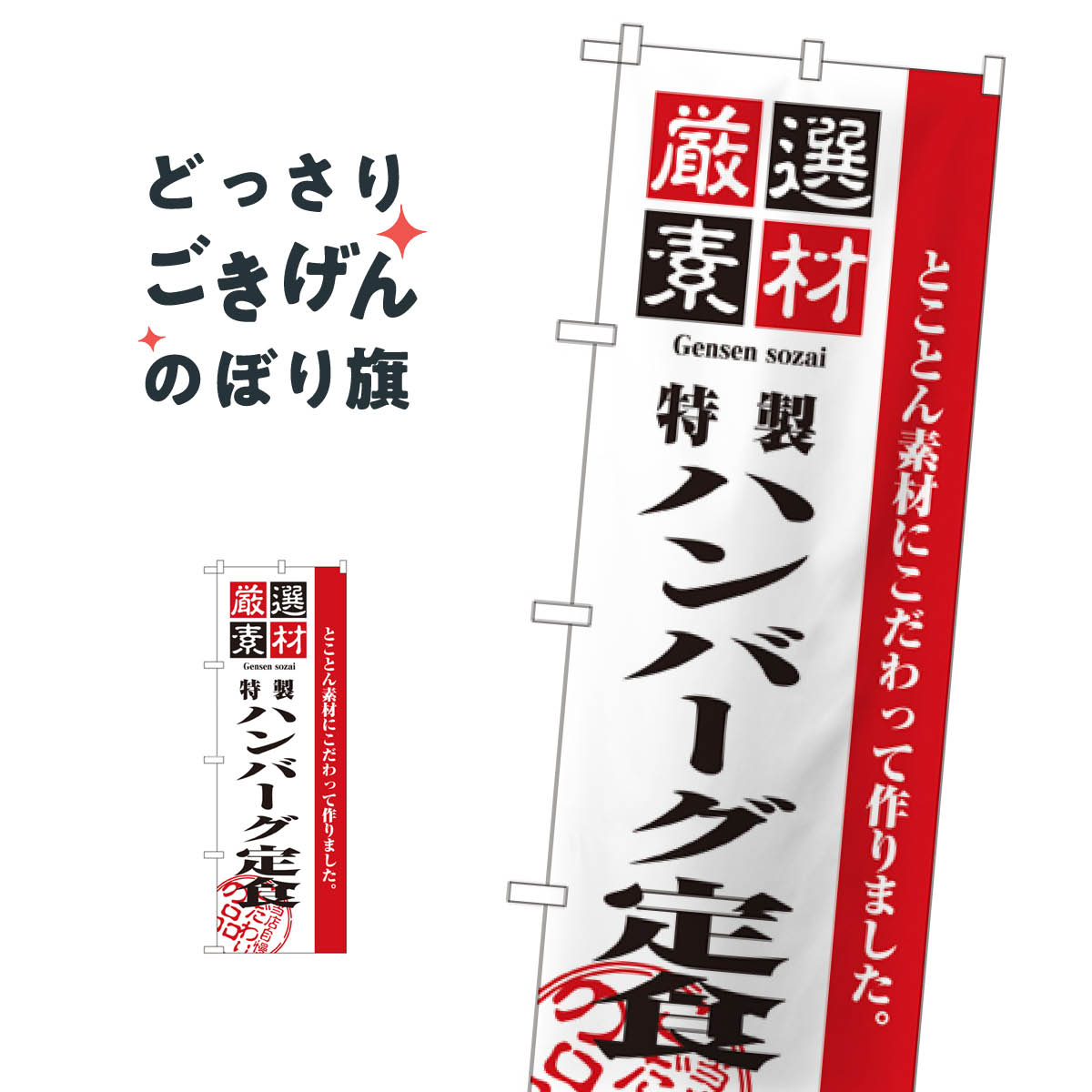 こちらののぼり旗は他メーカーの商品のため納期短縮や各種加工のサービスはご利用できませんので、予めご了承下さい。価格に見合った素晴らしいデザイン、素晴らしい品質ののぼり旗です。・2営業日〜4営業日後の発送です。在庫状況によります。・基本的に4...