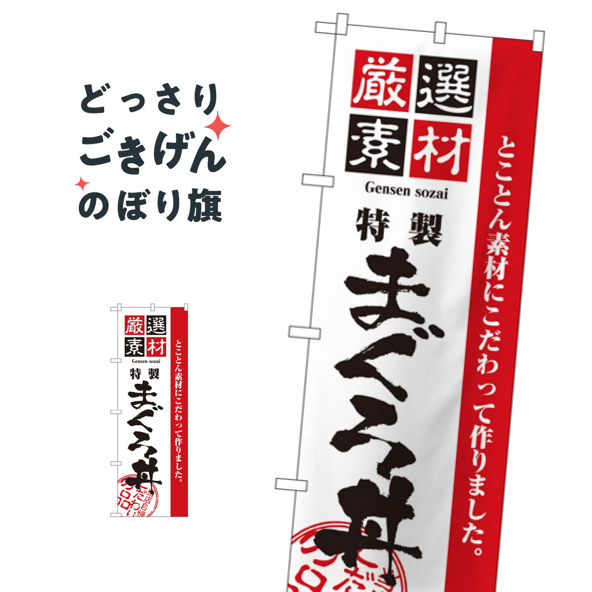 こちらののぼり旗は他メーカーの商品のため納期短縮や各種加工のサービスはご利用できませんので、予めご了承下さい。価格に見合った素晴らしいデザイン、素晴らしい品質ののぼり旗です。・2営業日〜4営業日後の発送です。在庫状況によります。・基本的に4...