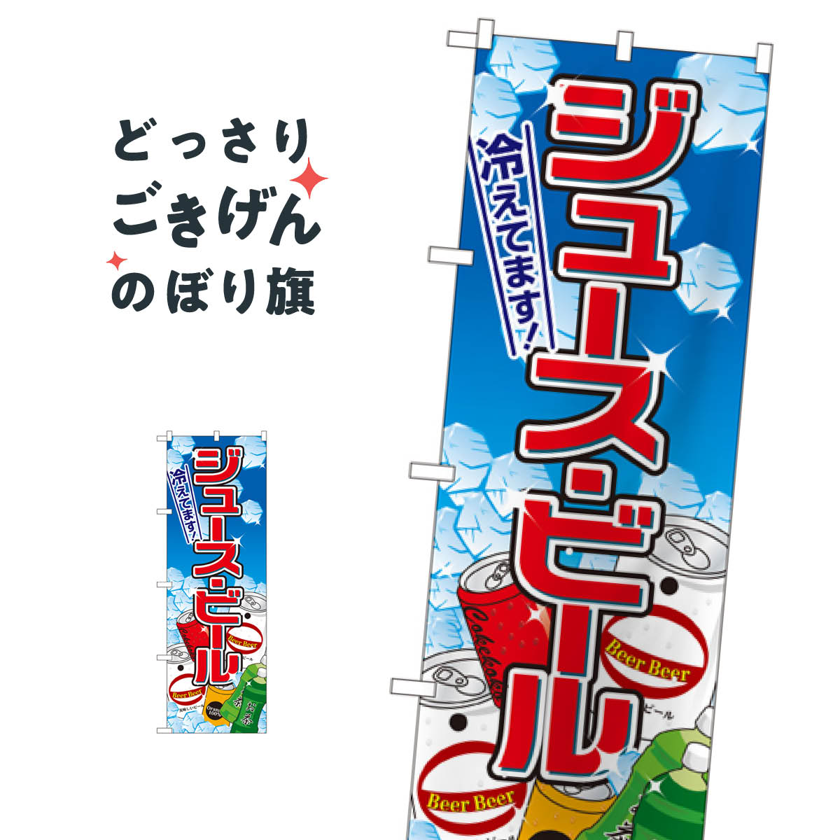 こちらののぼり旗は他メーカーの商品のため納期短縮や各種加工のサービスはご利用できませんので、予めご了承下さい。価格に見合った素晴らしいデザイン、素晴らしい品質ののぼり旗です。・2営業日〜4営業日後の発送です。在庫状況によります。・基本的に4...