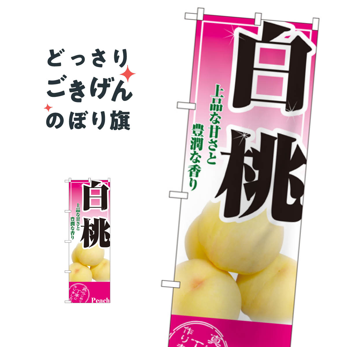 こちらののぼり旗は他メーカーの商品のため納期短縮や各種加工のサービスはご利用できませんので、予めご了承下さい。価格に見合った素晴らしいデザイン、素晴らしい品質ののぼり旗です。・2営業日〜4営業日後の発送です。在庫状況によります。・基本的に4...