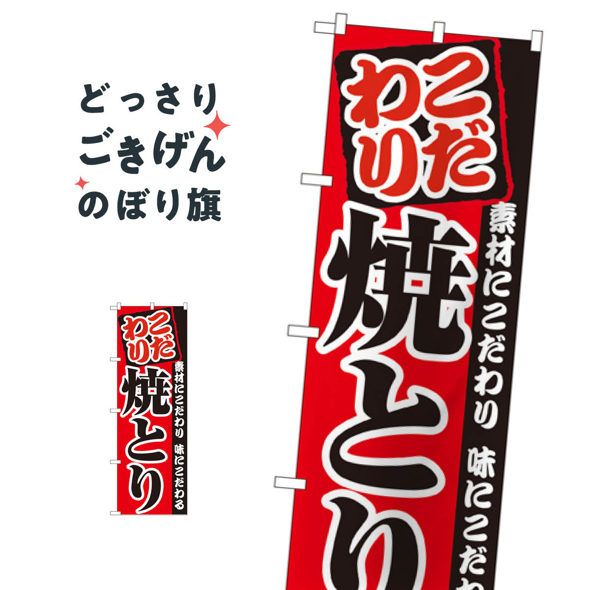 こちらののぼり旗は他メーカーの商品のため納期短縮や各種加工のサービスはご利用できませんので、予めご了承下さい。価格に見合った素晴らしいデザイン、素晴らしい品質ののぼり旗です。・2営業日〜4営業日後の発送です。在庫状況によります。・基本的に4...