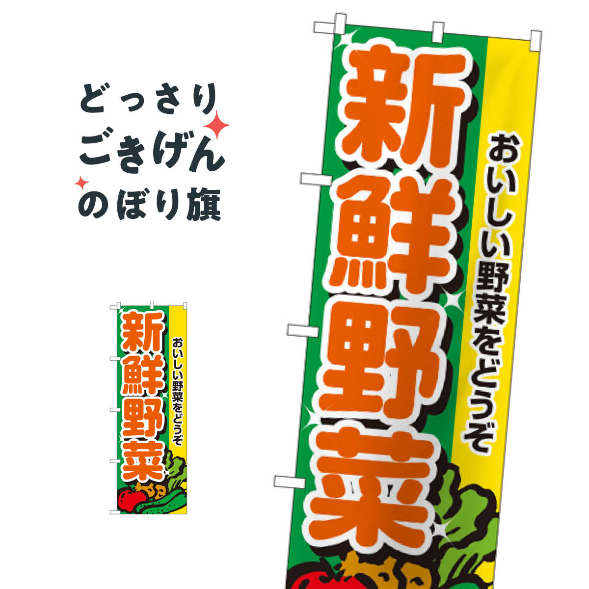 こちらののぼり旗は他メーカーの商品のため納期短縮や各種加工のサービスはご利用できませんので、予めご了承下さい。価格に見合った素晴らしいデザイン、素晴らしい品質ののぼり旗です。・2営業日〜4営業日後の発送です。在庫状況によります。・基本的に4...