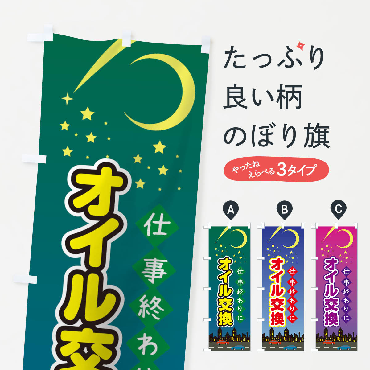一枚一枚、職人の目で仕上げる美しいのぼり自社設備で丁寧に印刷・仕上げ。生地の目を生かした高精細プリントで、色の深みと艶やかさにこだわりました。たった1枚で店頭の空気が変わる風にはためくたび、色が“動く”。視線を集め、用件を伝え、写真にも残る...