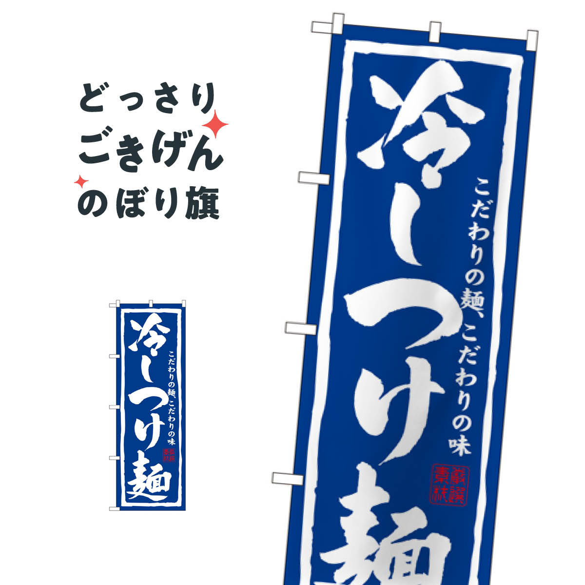 こちらののぼり旗は他メーカーの商品のため納期短縮や各種加工のサービスはご利用できませんので、予めご了承下さい。価格に見合った素晴らしいデザイン、素晴らしい品質ののぼり旗です。・2営業日〜4営業日後の発送です。在庫状況によります。・基本的に4...