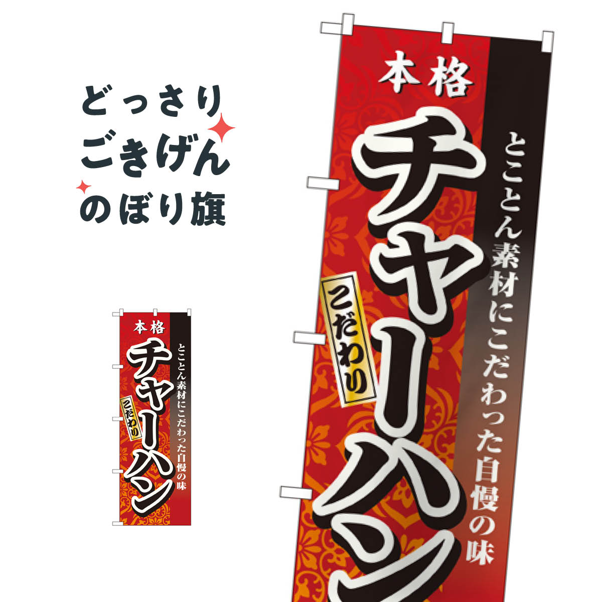 こちらののぼり旗は他メーカーの商品のため納期短縮や各種加工のサービスはご利用できませんので、予めご了承下さい。価格に見合った素晴らしいデザイン、素晴らしい品質ののぼり旗です。・2営業日〜4営業日後の発送です。在庫状況によります。・基本的に4...