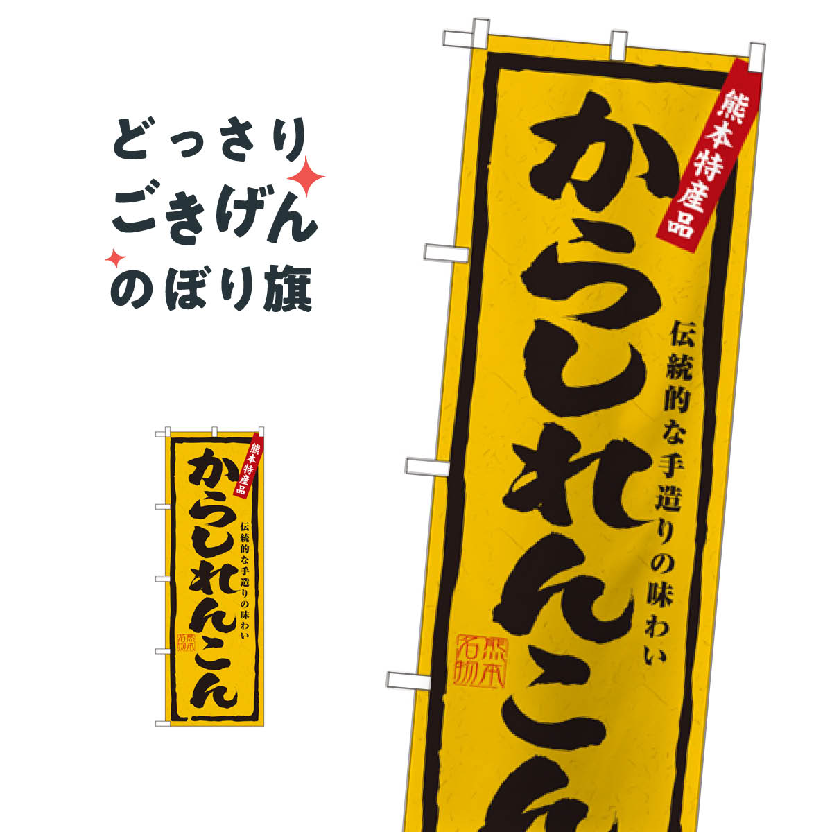 こちらののぼり旗は他メーカーの商品のため納期短縮や各種加工のサービスはご利用できませんので、予めご了承下さい。価格に見合った素晴らしいデザイン、素晴らしい品質ののぼり旗です。・2営業日〜4営業日後の発送です。在庫状況によります。・基本的に4...