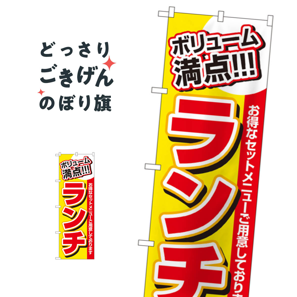 こちらののぼり旗は他メーカーの商品のため納期短縮や各種加工のサービスはご利用できませんので、予めご了承下さい。価格に見合った素晴らしいデザイン、素晴らしい品質ののぼり旗です。・2営業日〜4営業日後の発送です。在庫状況によります。・基本的に4...