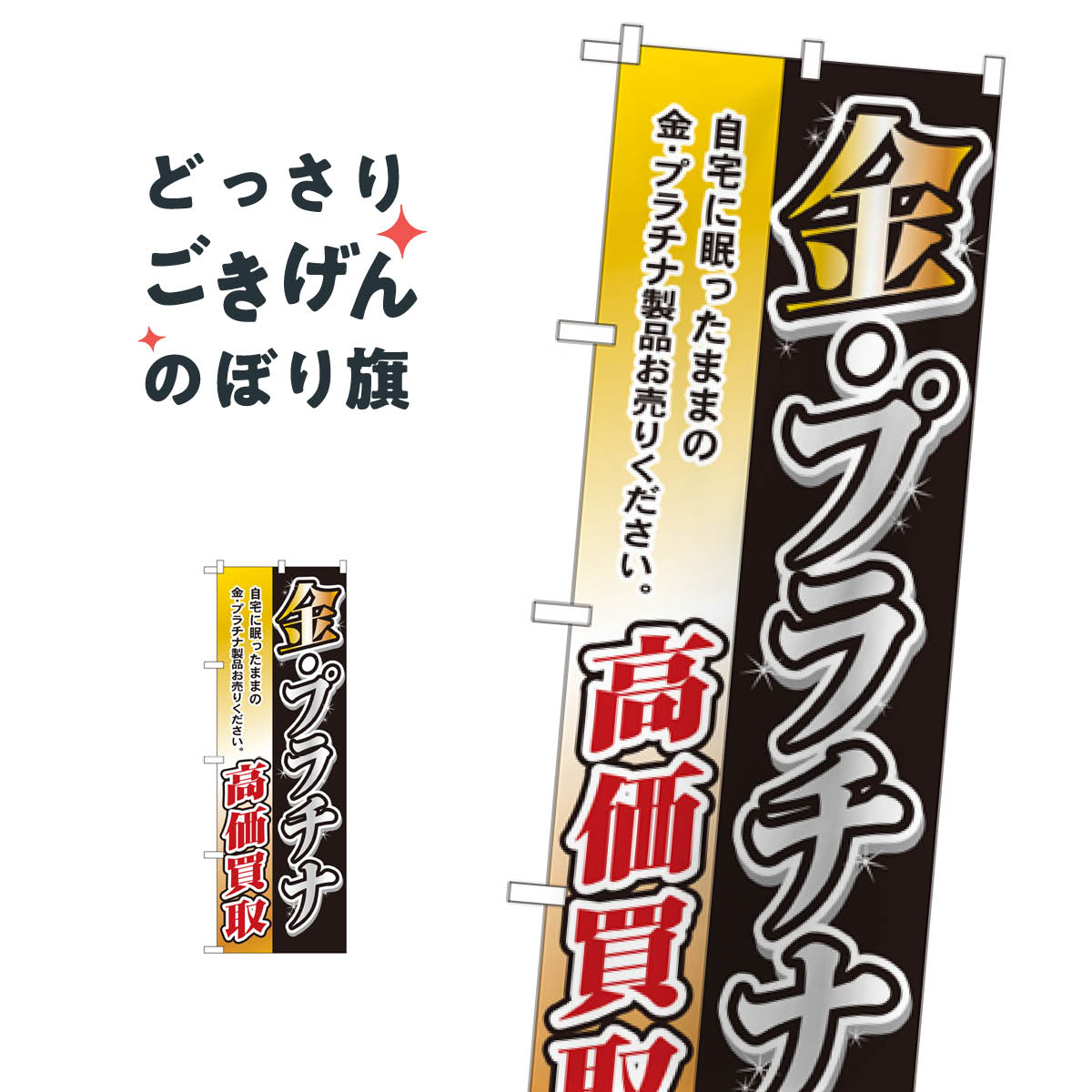 こちらののぼり旗は他メーカーの商品のため納期短縮や各種加工のサービスはご利用できませんので、予めご了承下さい。価格に見合った素晴らしいデザイン、素晴らしい品質ののぼり旗です。・2営業日〜4営業日後の発送です。在庫状況によります。・基本的に4...