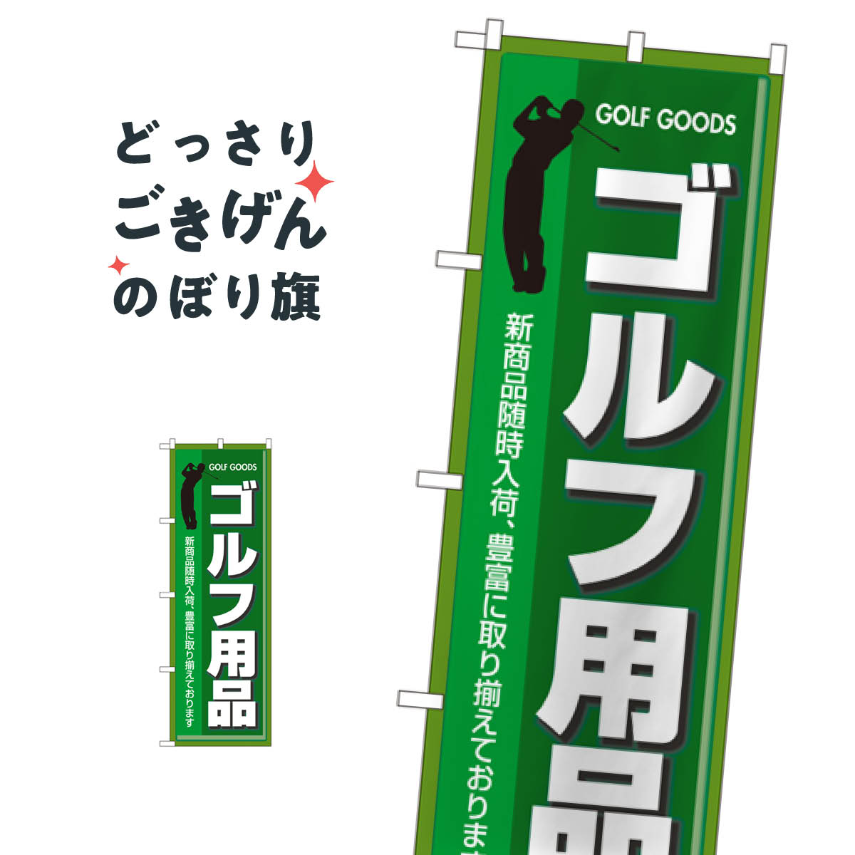 こちらののぼり旗は他メーカーの商品のため納期短縮や各種加工のサービスはご利用できませんので、予めご了承下さい。価格に見合った素晴らしいデザイン、素晴らしい品質ののぼり旗です。・2営業日〜4営業日後の発送です。在庫状況によります。・基本的に4...