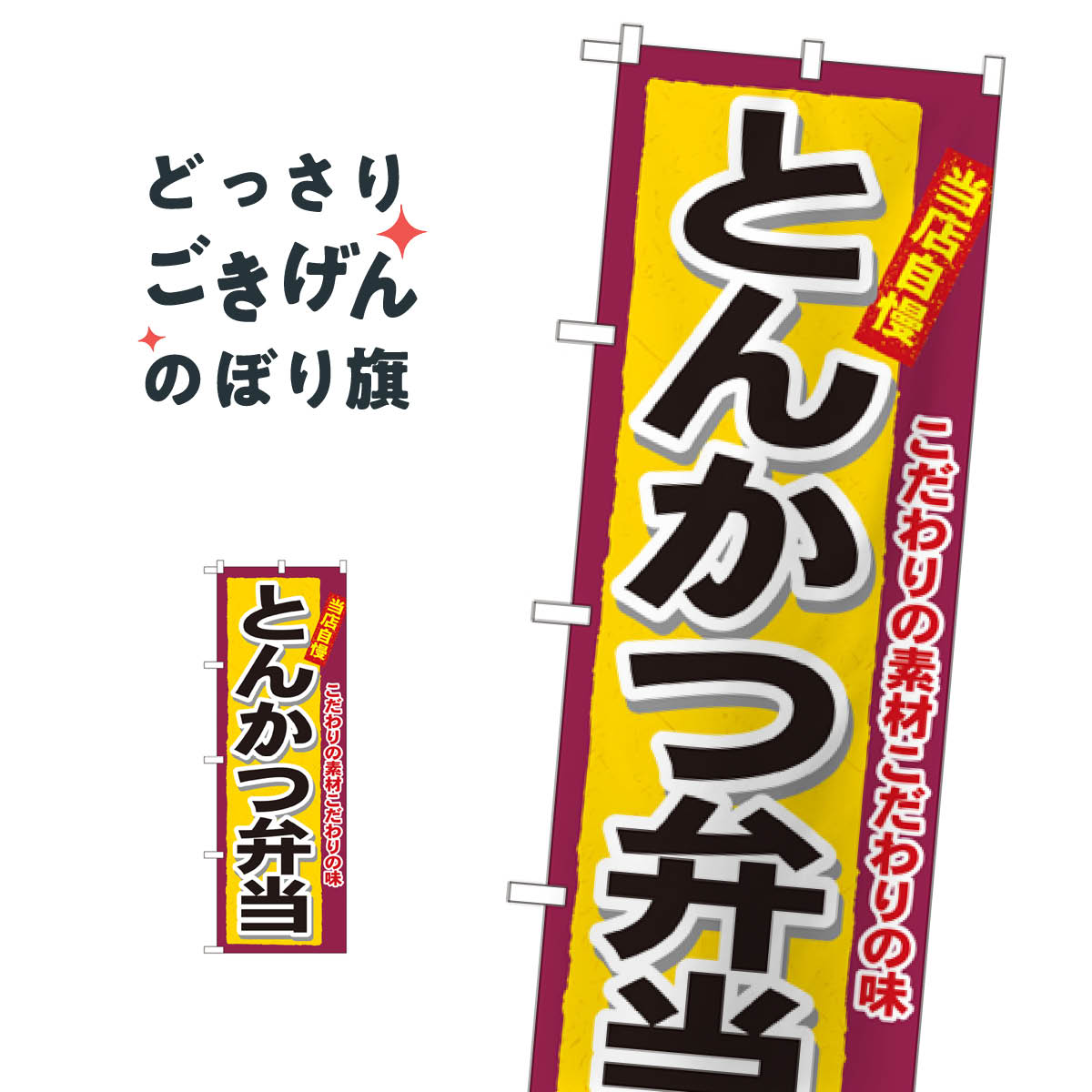 こちらののぼり旗は他メーカーの商品のため納期短縮や各種加工のサービスはご利用できませんので、予めご了承下さい。価格に見合った素晴らしいデザイン、素晴らしい品質ののぼり旗です。・2営業日〜4営業日後の発送です。在庫状況によります。・基本的に4...