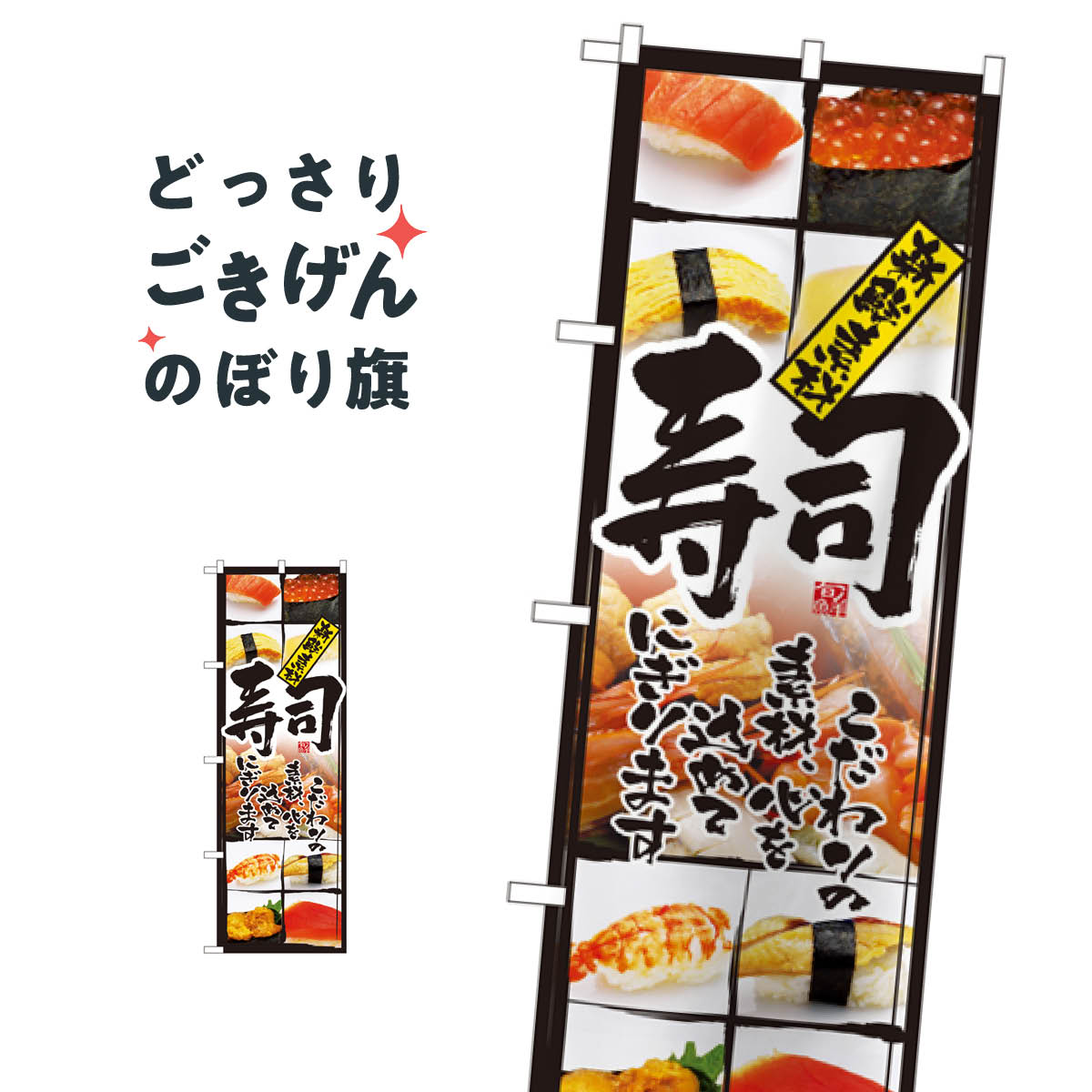 こちらののぼり旗は他メーカーの商品のため納期短縮や各種加工のサービスはご利用できませんので、予めご了承下さい。価格に見合った素晴らしいデザイン、素晴らしい品質ののぼり旗です。・2営業日〜4営業日後の発送です。在庫状況によります。・基本的に4...