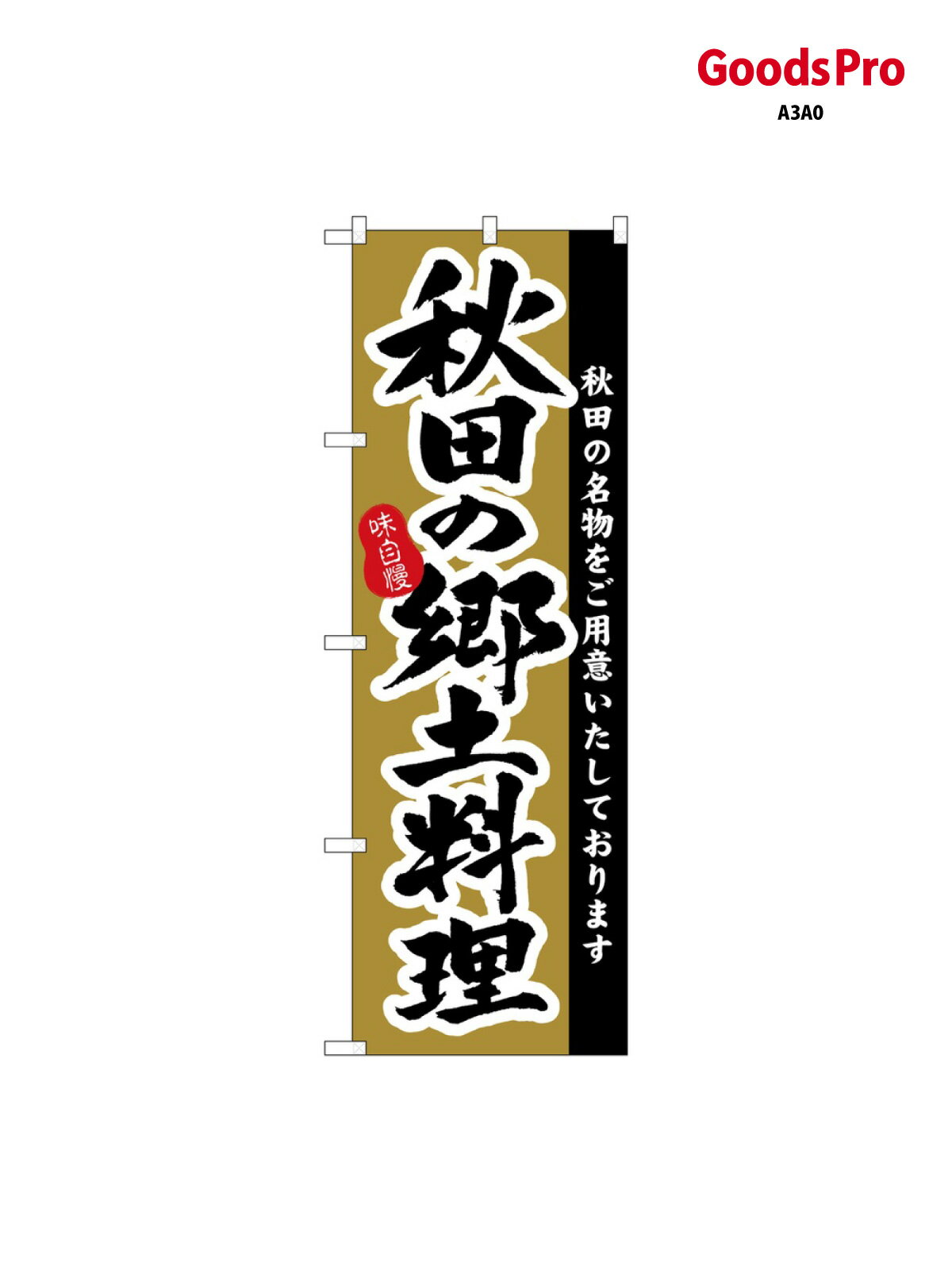 サイズW600×H1800mm素材ポンジ重量80gJANコード4539681031523メーカーのぼりや工房