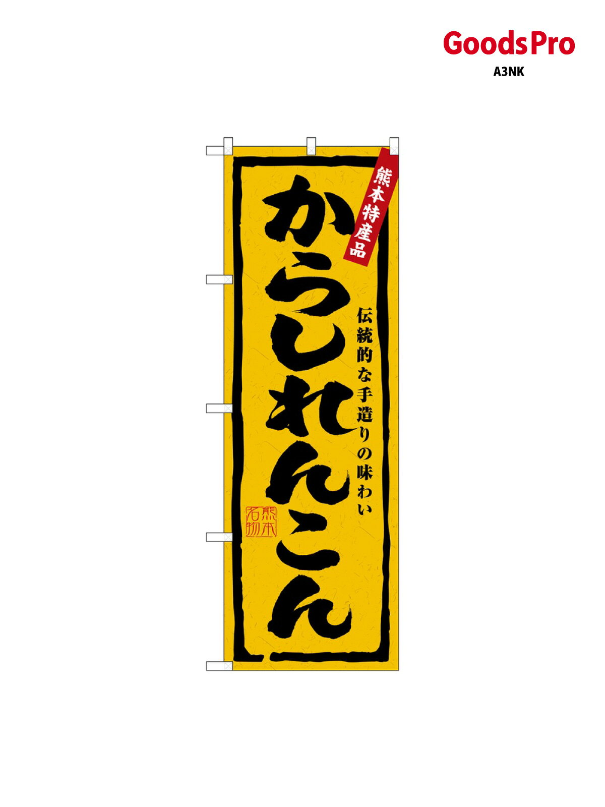 サイズW600×H1800mm素材ポンジ重量80gJANコード4539681031820メーカーのぼりや工房