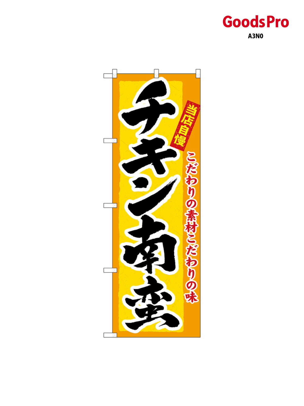 サイズW600×H1800mm素材ポンジ重量80gJANコード4539681031844メーカーのぼりや工房