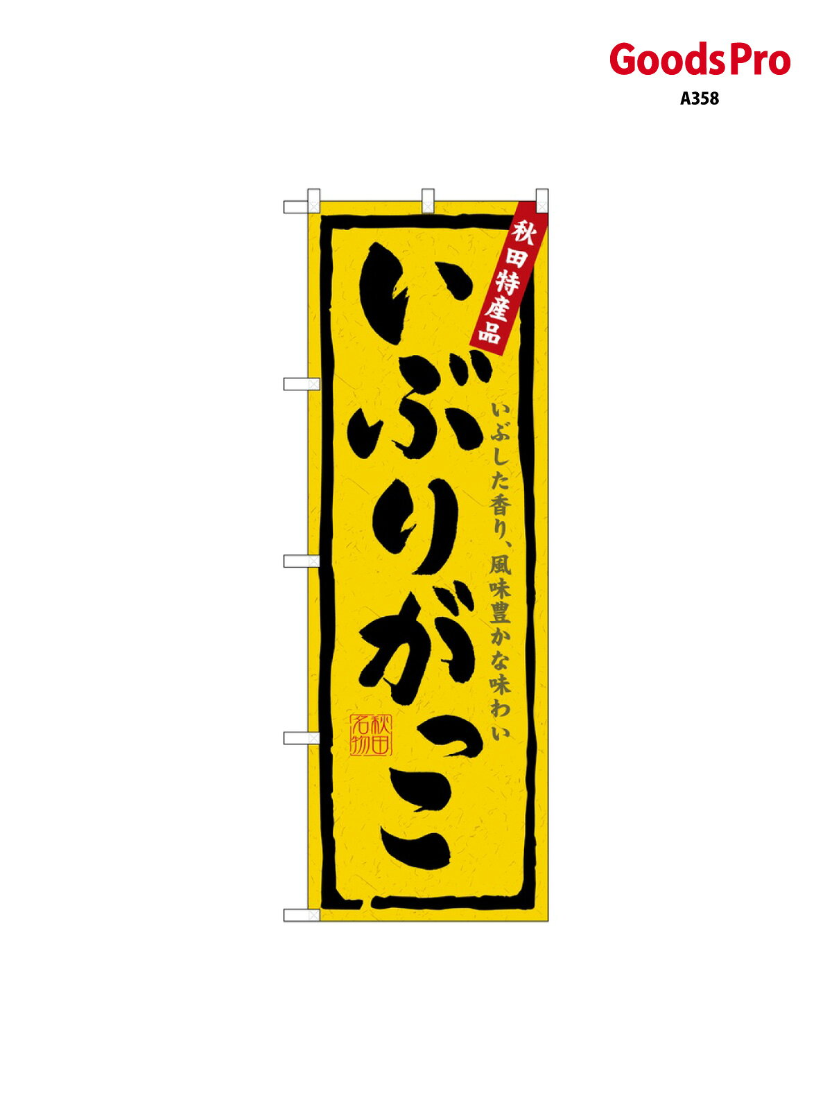 サイズW600×H1800mm素材ポンジ重量80gJANコード4539681032360メーカーのぼりや工房