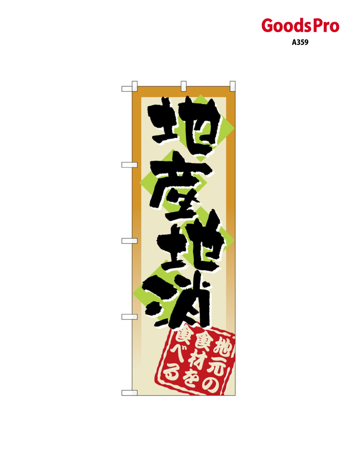 サイズW600×H1800mm素材ポンジ重量80gJANコード4539681032384メーカーのぼりや工房