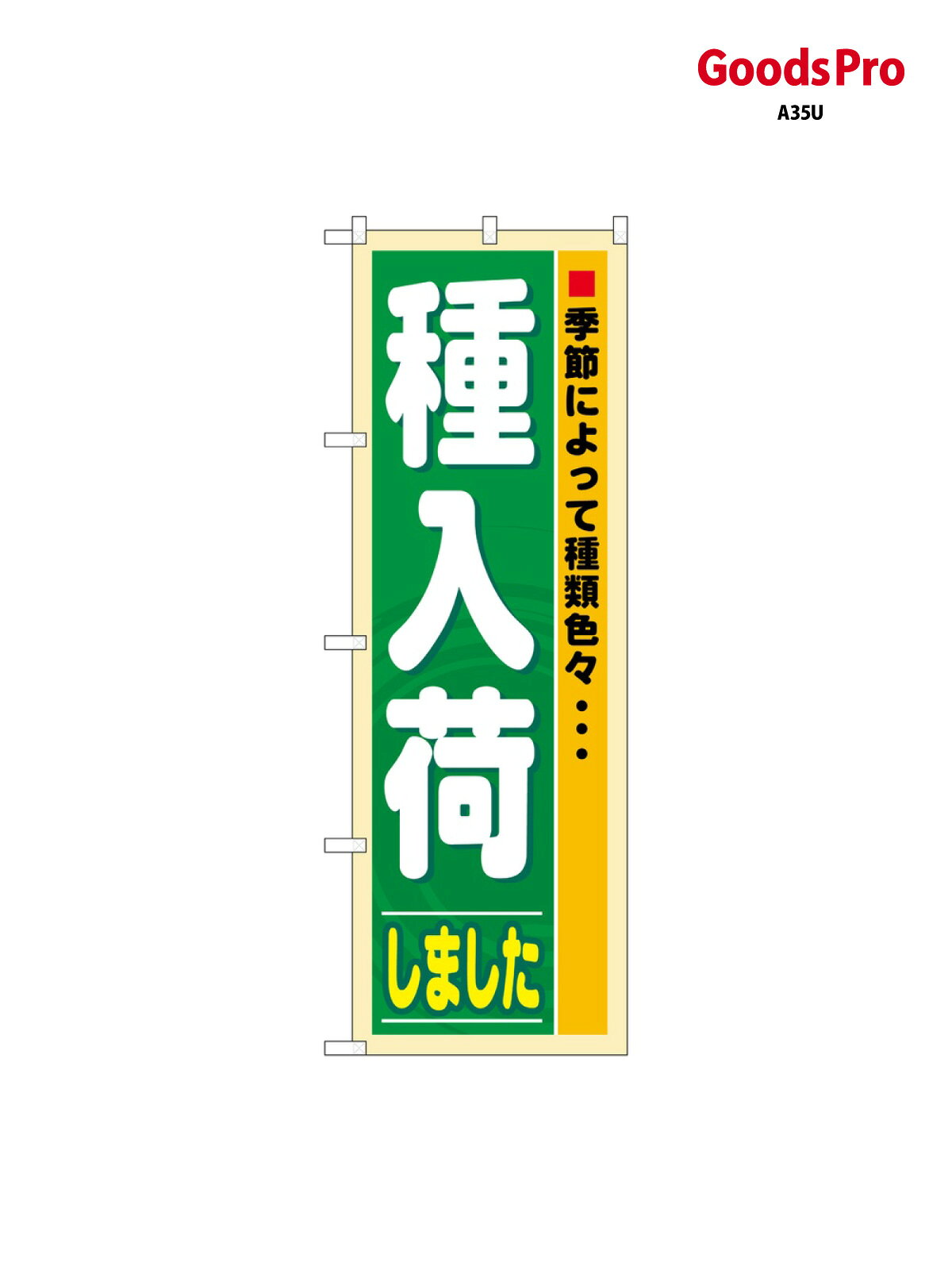 サイズW600×H1800mm素材ポンジ重量80gJANコード4539681032506メーカーのぼりや工房