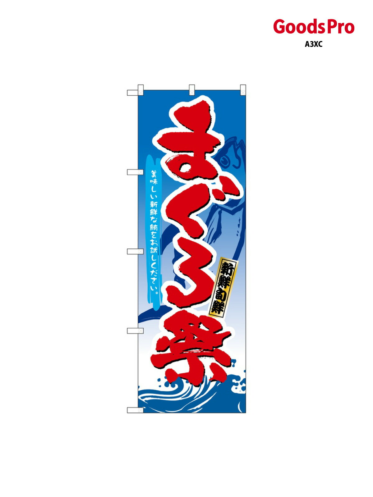 サイズW600×H1800mm素材ポンジ重量80gJANコード4539681033596メーカーのぼりや工房
