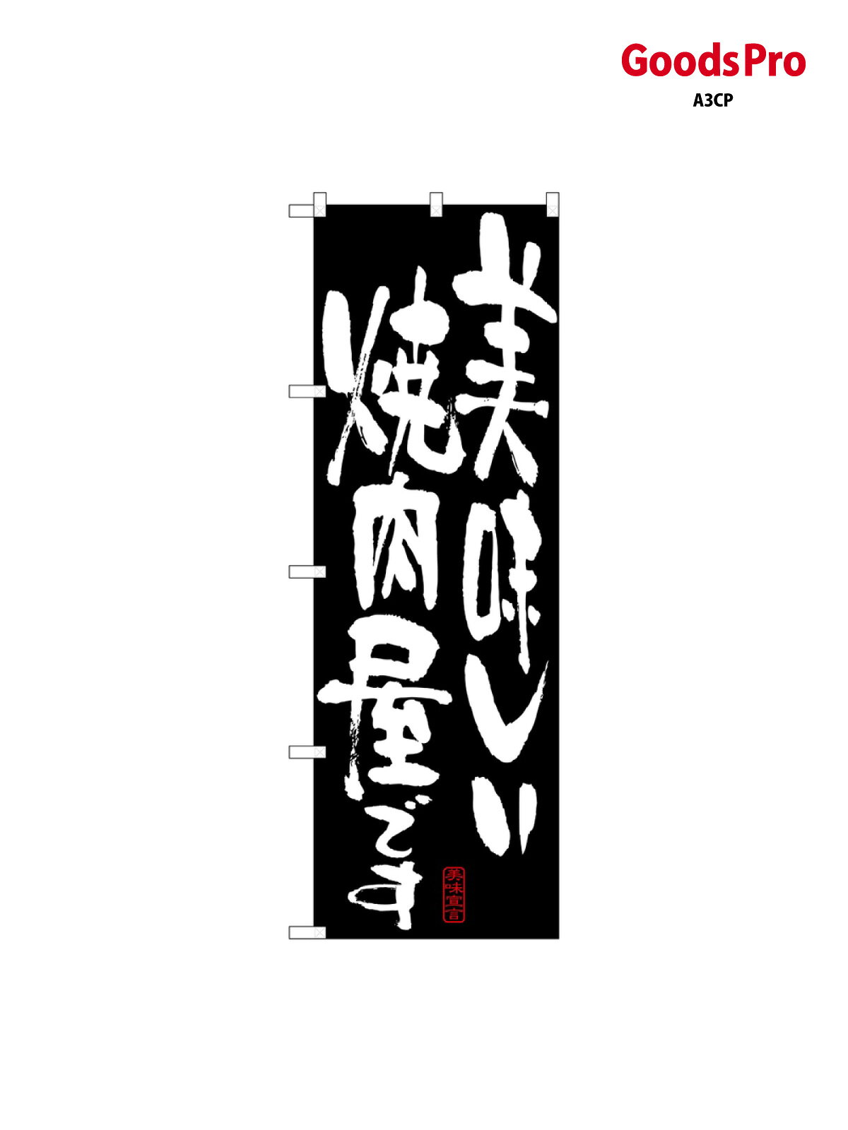 サイズW600×H1800mm素材ポンジ重量80gJANコード4539681071581メーカーのぼりや工房