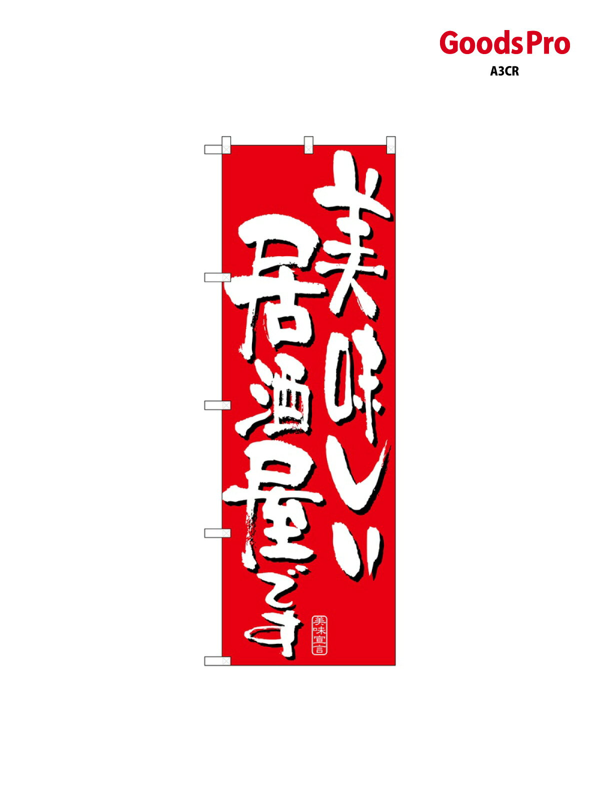 サイズW600×H1800mm素材ポンジ重量80gJANコード4539681071598メーカーのぼりや工房