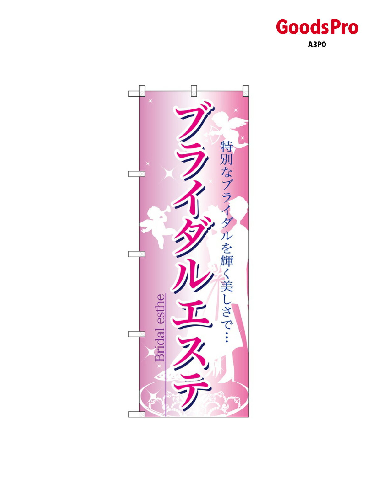 サイズW600×H1800mm素材ポンジ重量80gJANコード4539681074933メーカーのぼりや工房