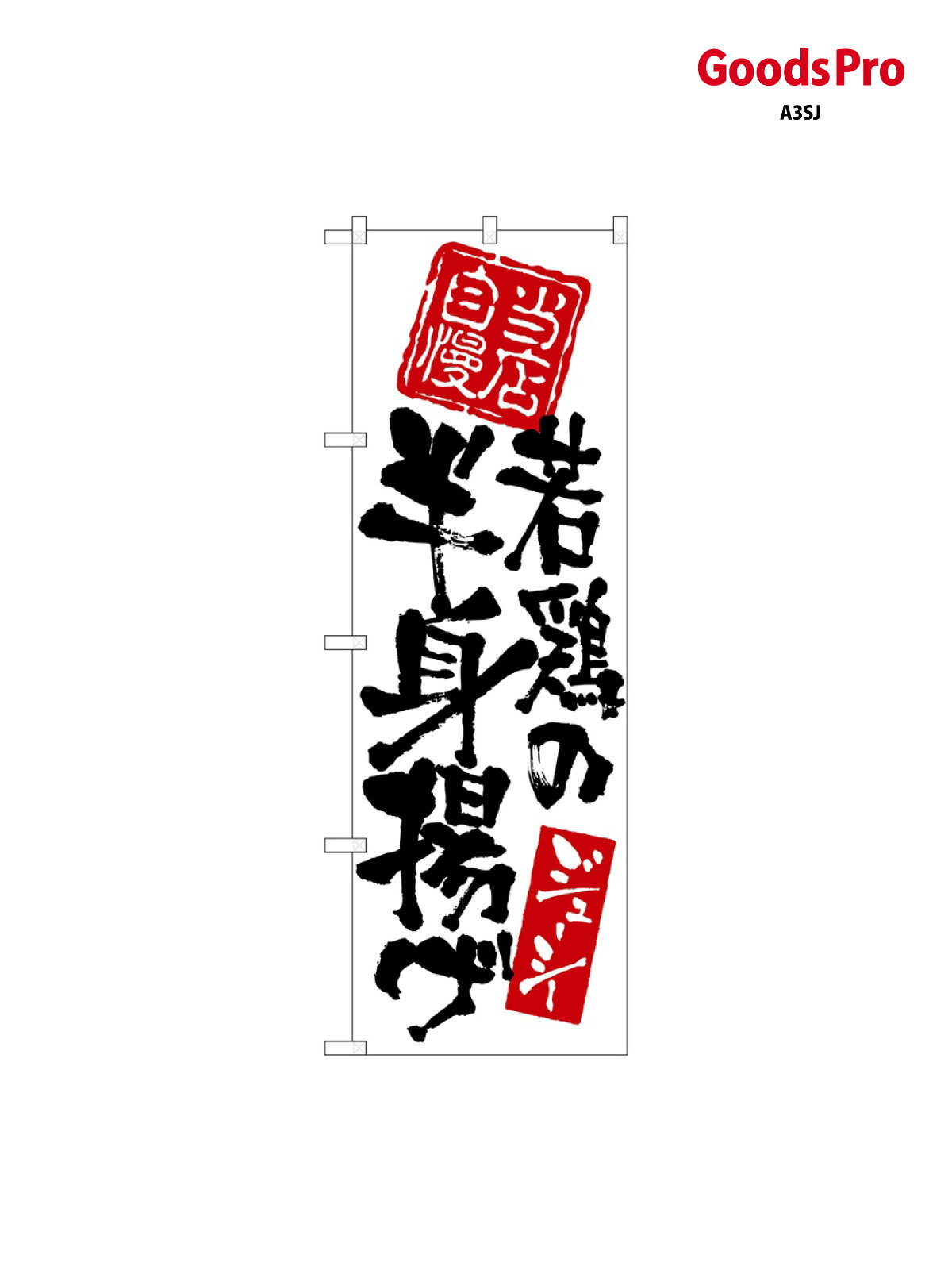 サイズW600×H1800mm素材ポンジ重量80gJANコード4539681075978メーカーのぼりや工房