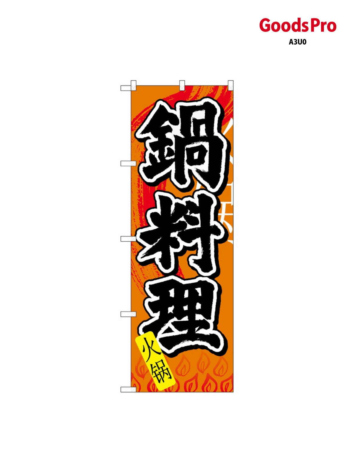 サイズW600×H1800mm素材ポンジ重量80gJANコード4539681078276メーカーのぼりや工房
