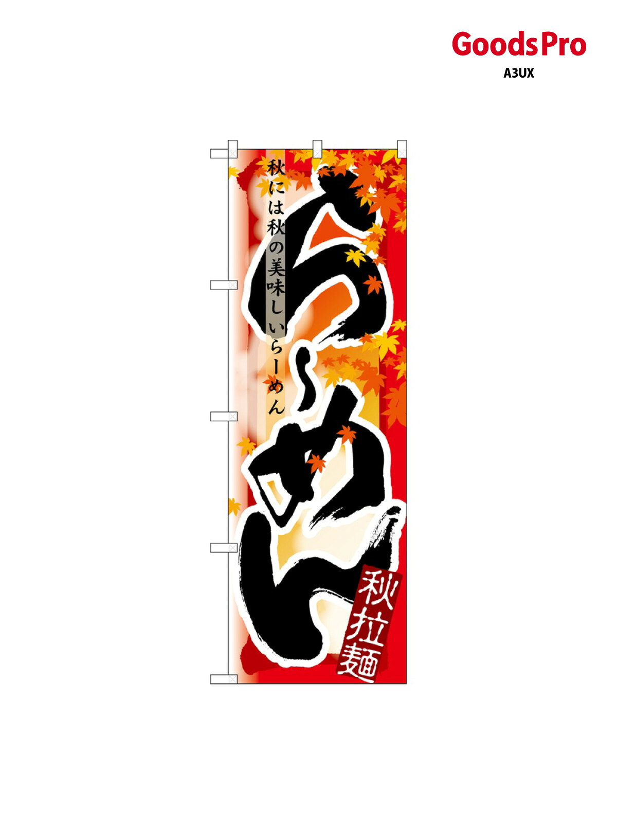 サイズW600×H1800mm素材ポンジ重量80gJANコード4539681078375メーカーのぼりや工房