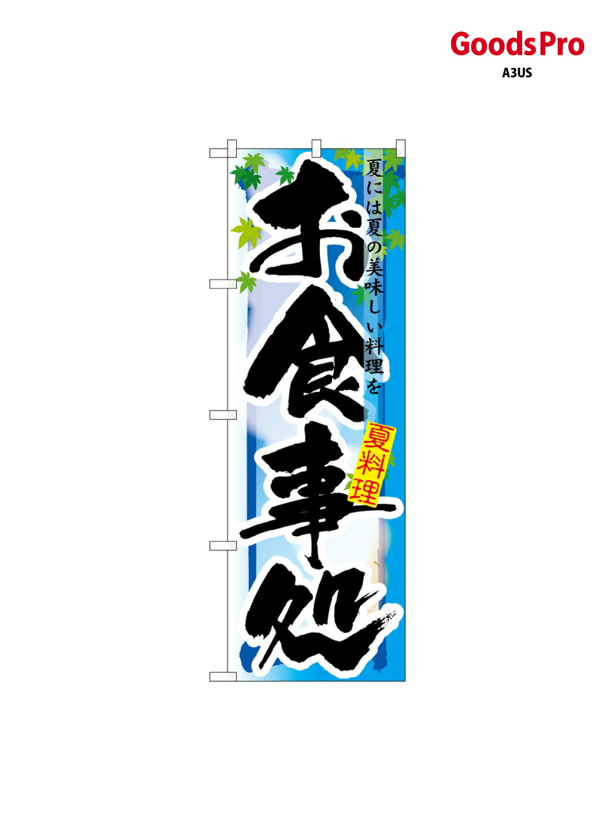 サイズW600×H1800mm素材ポンジ重量80gJANコード4539681078528メーカーのぼりや工房
