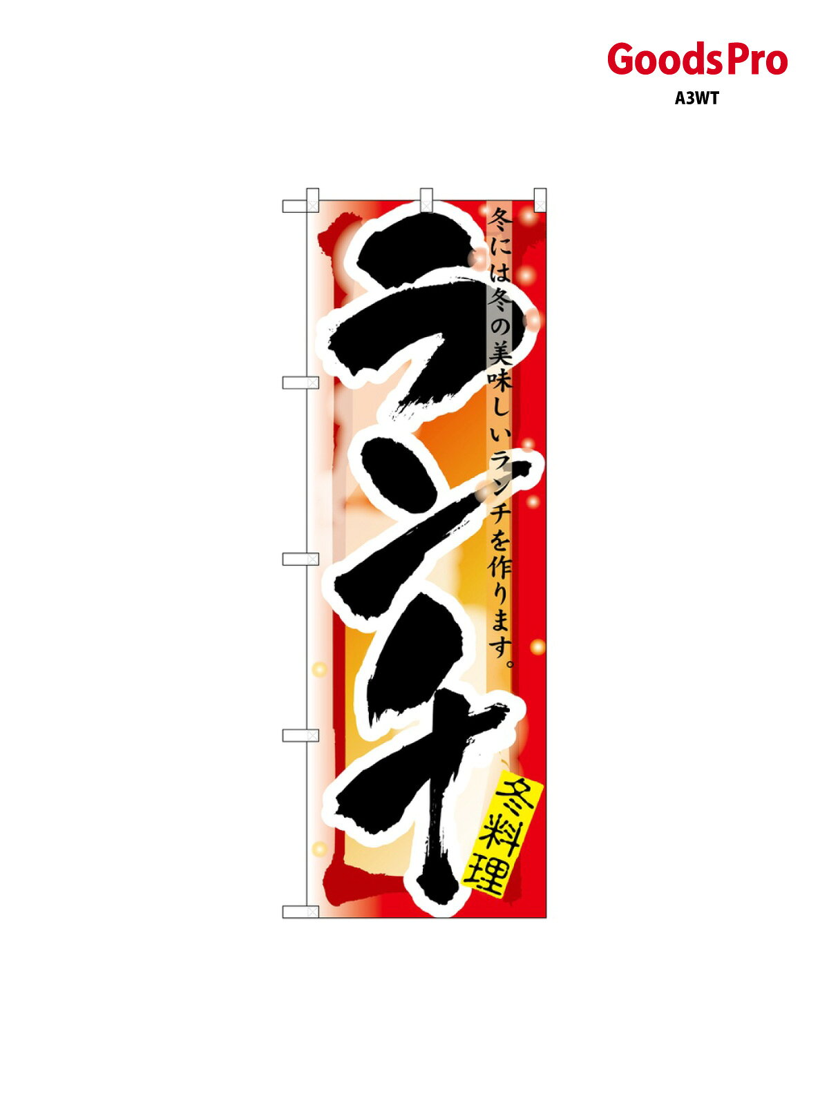 サイズW600×H1800mm素材ポンジ重量80gJANコード4539681078580メーカーのぼりや工房
