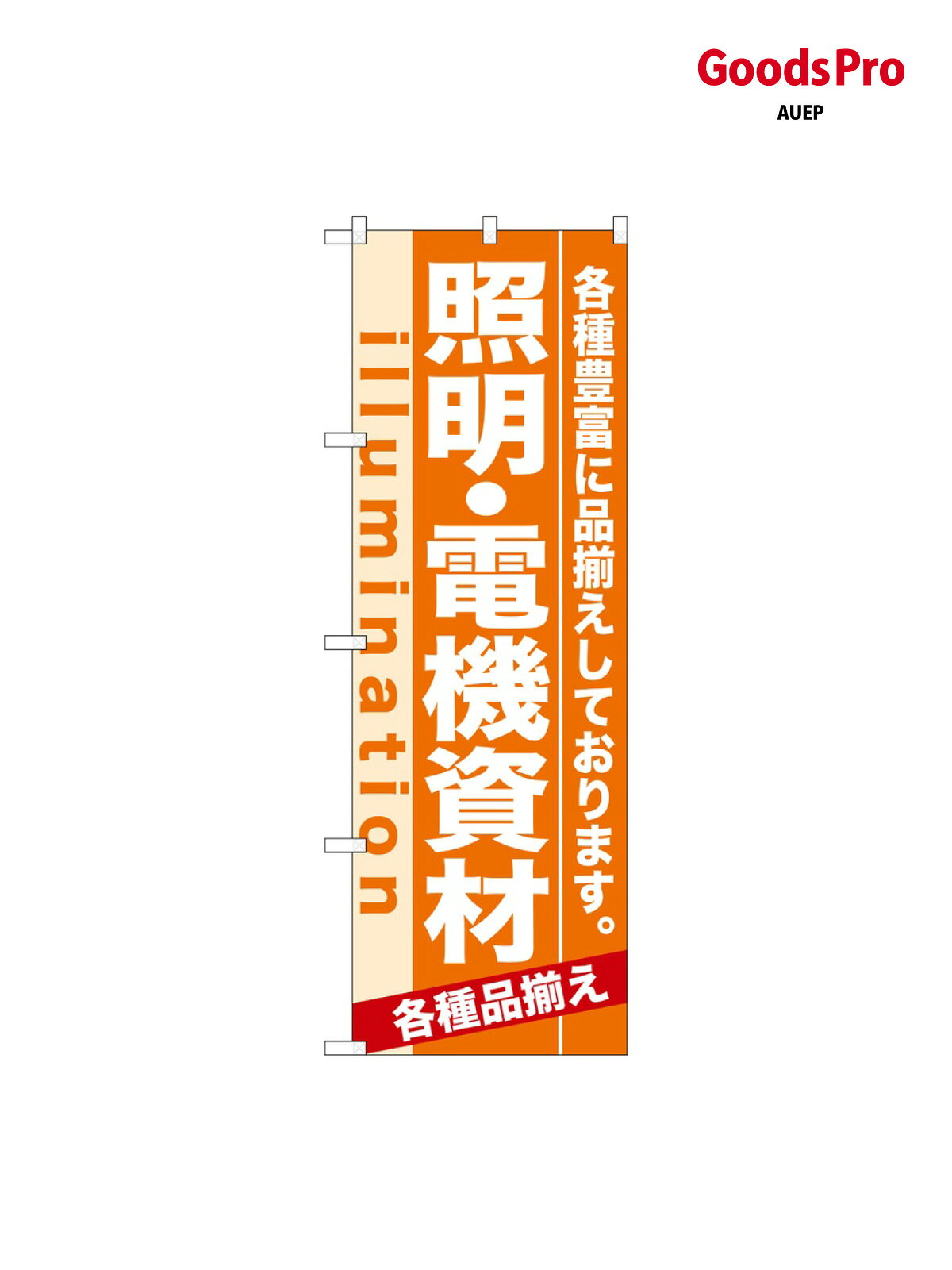 サイズW600×H1800mm素材ポンジ重量80gJANコード4539681079082メーカーのぼりや工房