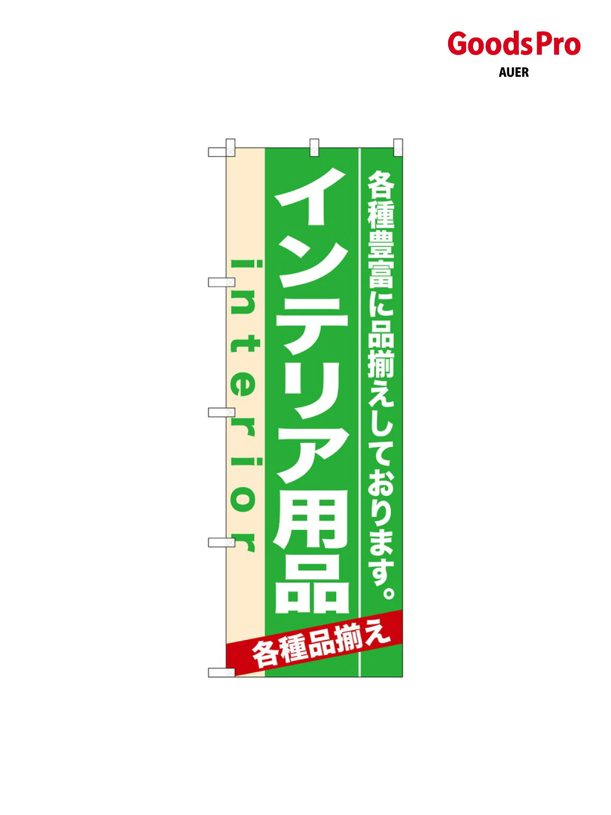 サイズW600×H1800mm素材ポンジ重量80gJANコード4539681079099メーカーのぼりや工房