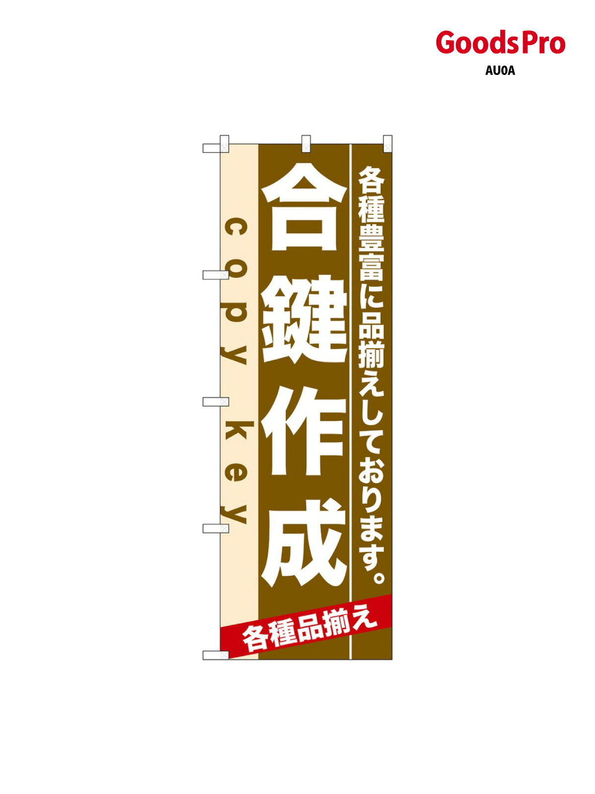 サイズW600×H1800mm素材ポンジ重量80gJANコード4539681079259メーカーのぼりや工房