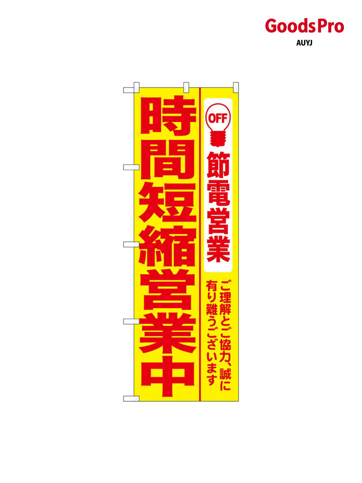 サイズW600×H1800mm素材ポンジ重量80gJANコード4539681079914メーカーのぼりや工房