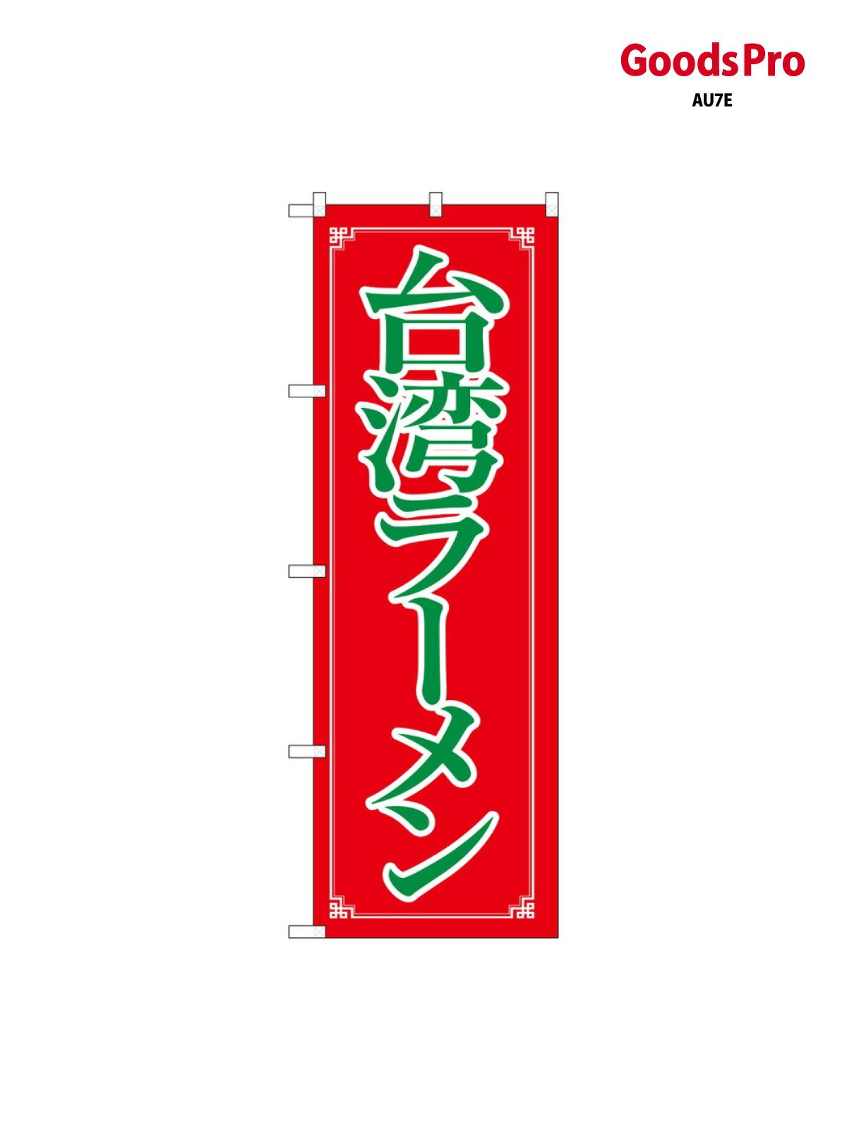 サイズW600×H1800mm素材ポンジ重量80gJANコード4539681080859メーカーのぼりや工房