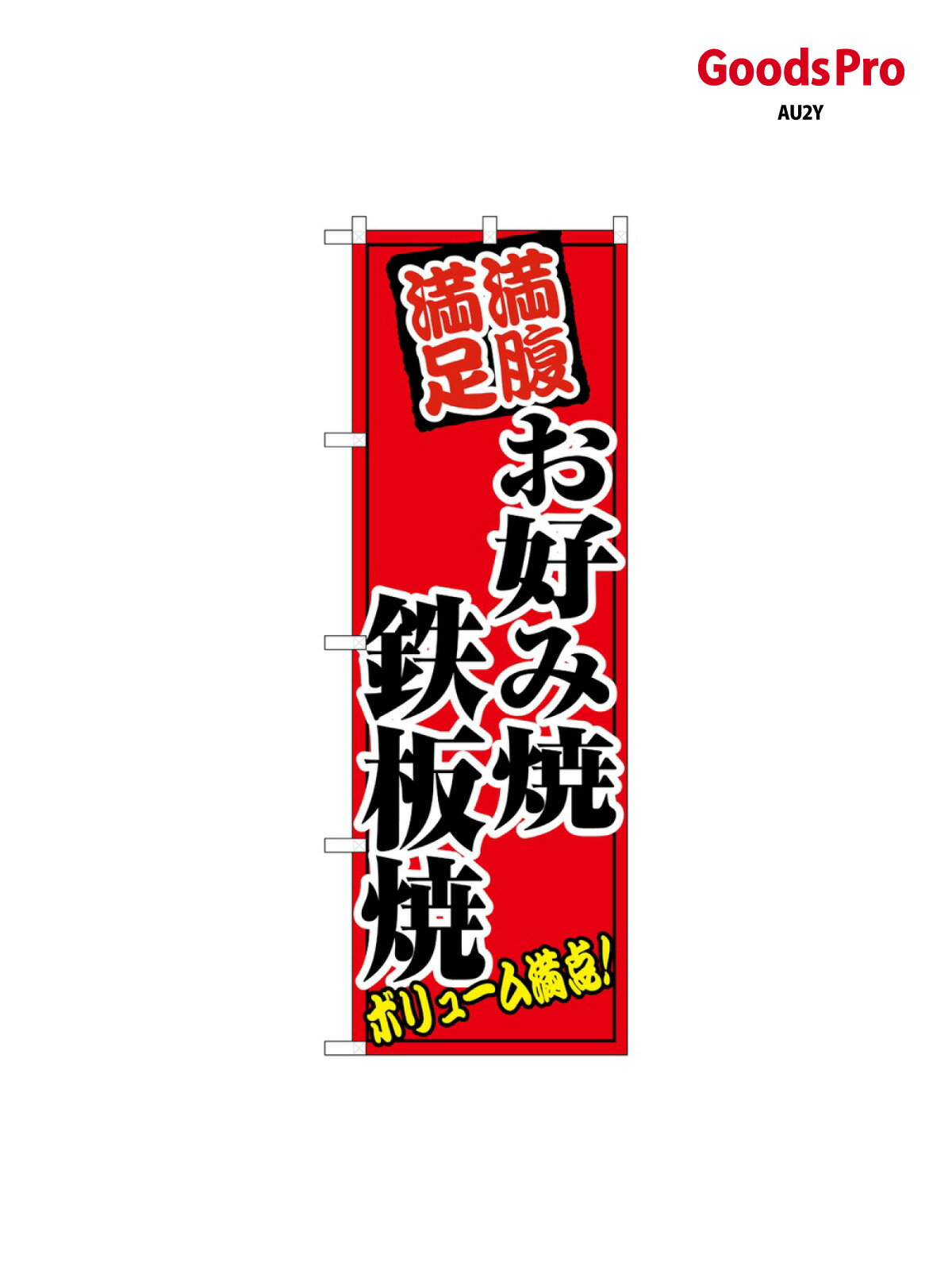 サイズW600×H1800mm素材ポンジ重量80gJANコード4539681081399メーカーのぼりや工房