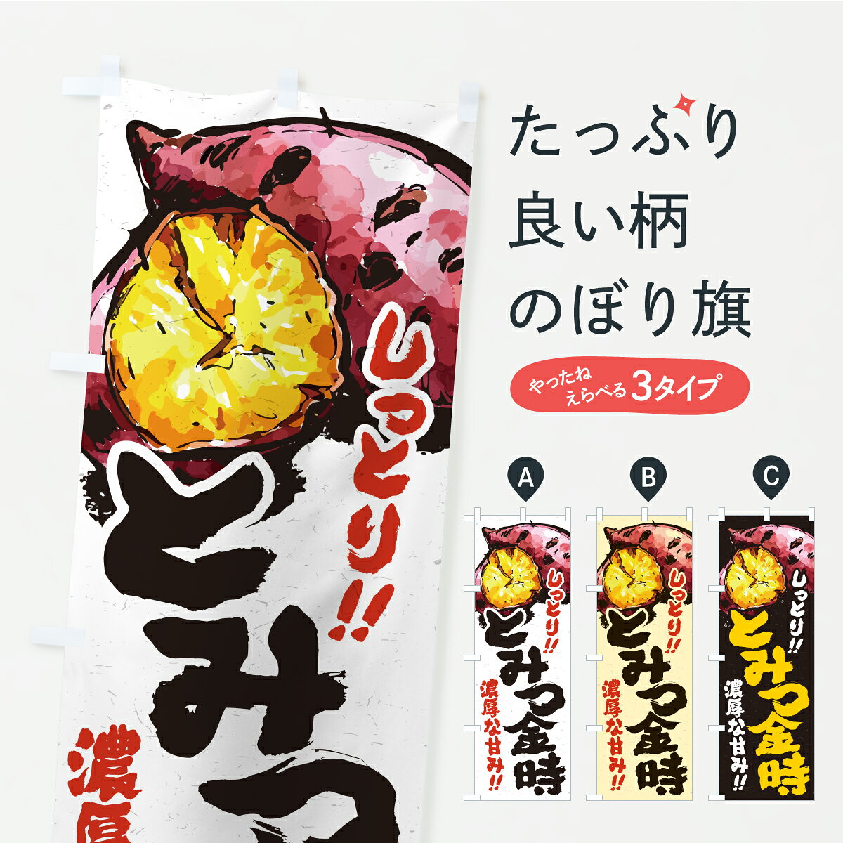 一枚一枚、職人の目で仕上げる美しいのぼり自社設備で丁寧に印刷・仕上げ。生地の目を生かした高精細プリントで、色の深みと艶やかさにこだわりました。たった1枚で店頭の空気が変わる風にはためくたび、色が“動く”。視線を集め、用件を伝え、写真にも残る...