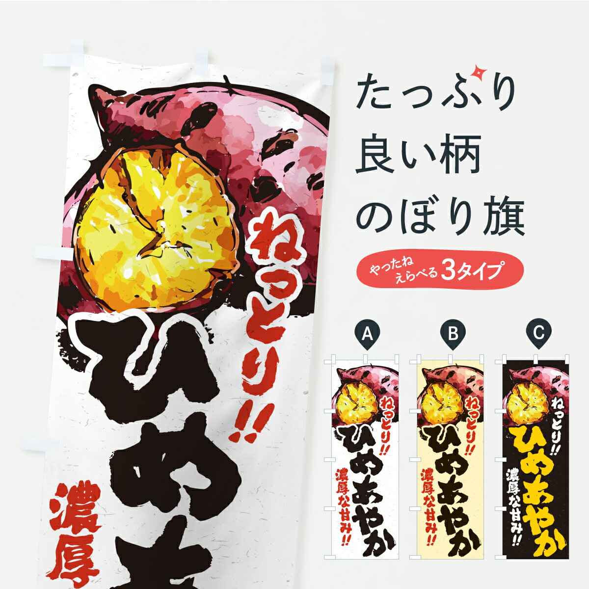 一枚一枚、職人の目で仕上げる美しいのぼり自社設備で丁寧に印刷・仕上げ。生地の目を生かした高精細プリントで、色の深みと艶やかさにこだわりました。たった1枚で店頭の空気が変わる風にはためくたび、色が“動く”。視線を集め、用件を伝え、写真にも残る...