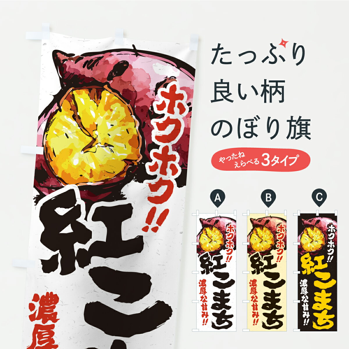 一枚一枚、職人の目で仕上げる美しいのぼり自社設備で丁寧に印刷・仕上げ。生地の目を生かした高精細プリントで、色の深みと艶やかさにこだわりました。たった1枚で店頭の空気が変わる風にはためくたび、色が“動く”。視線を集め、用件を伝え、写真にも残る...