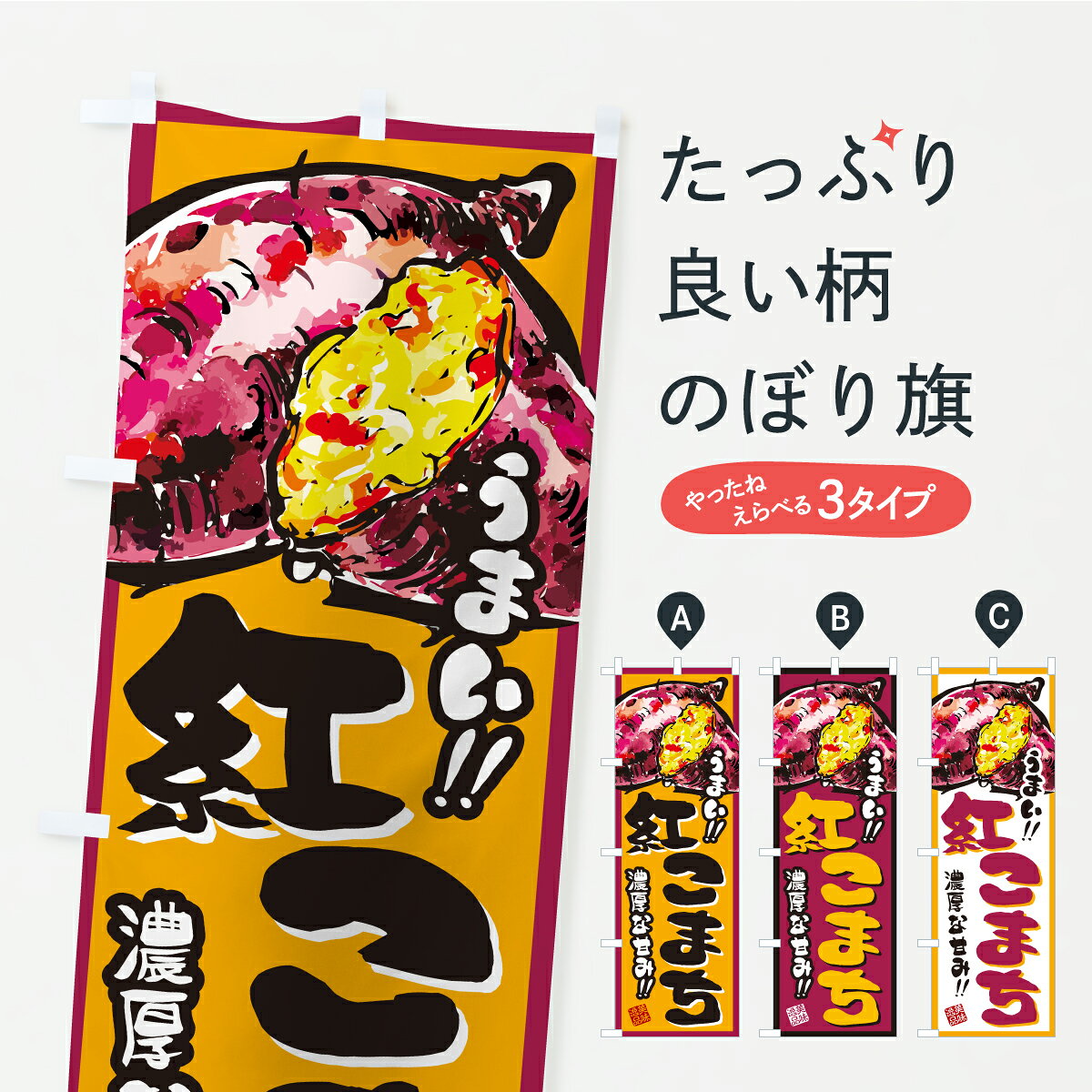 一枚一枚、職人の目で仕上げる美しいのぼり自社設備で丁寧に印刷・仕上げ。生地の目を生かした高精細プリントで、色の深みと艶やかさにこだわりました。たった1枚で店頭の空気が変わる風にはためくたび、色が“動く”。視線を集め、用件を伝え、写真にも残る...